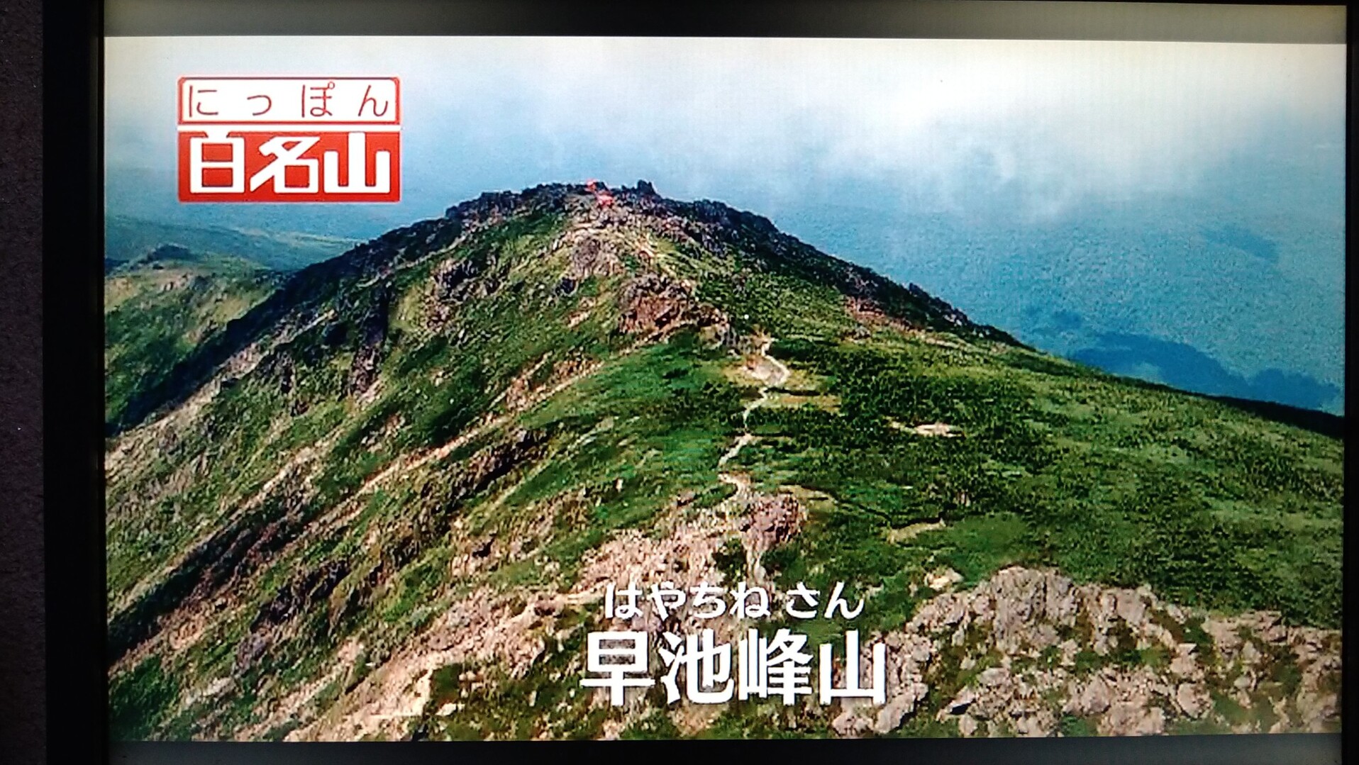 DVDにっぽん百名山 東日本の山1の月山... / しんさんのモーメント | YAMAP / ヤマップ