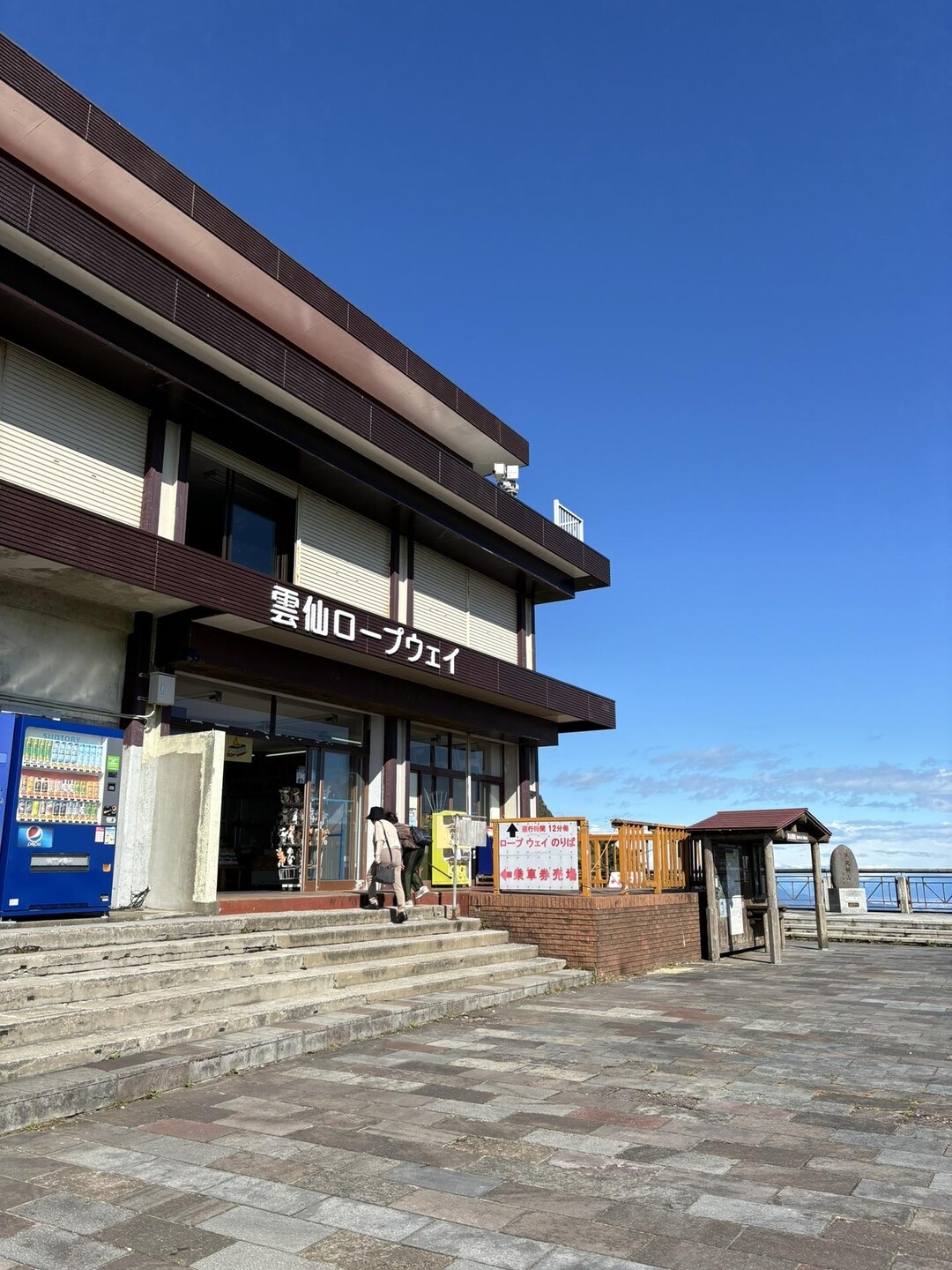 雲仙ロープウェイ / 内やま田さんの雲仙岳・普賢岳・絹笠山の活動データ | YAMAP / ヤマップ