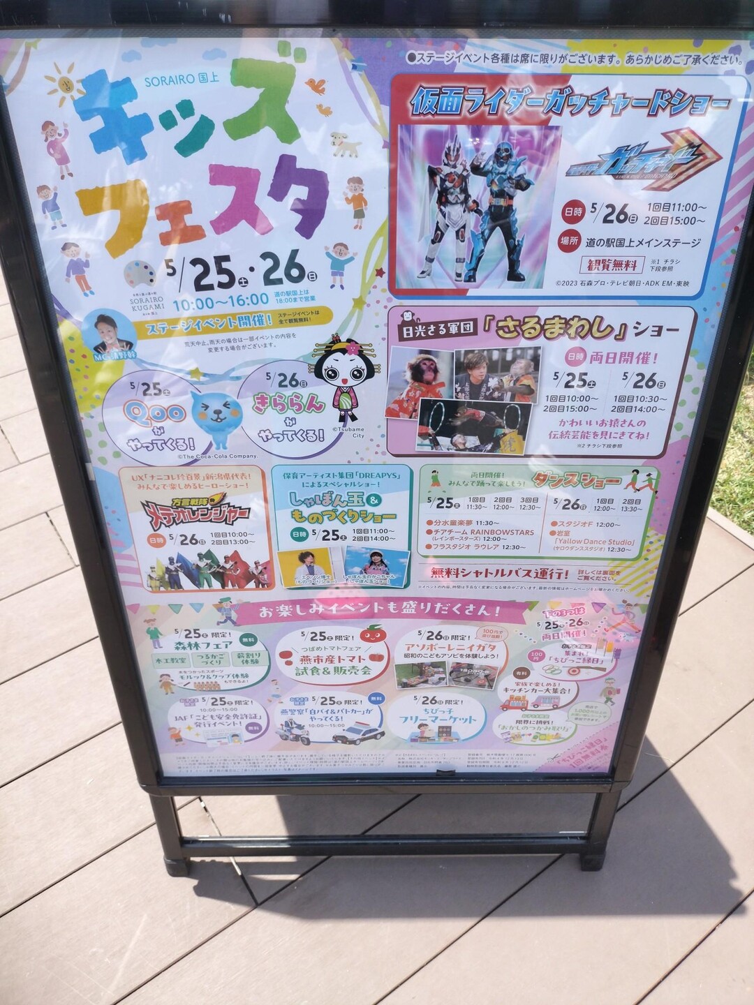 道の駅 SORAIRO国上 キッズフェス... / nontan さんのモーメント | YAMAP / ヤマップ