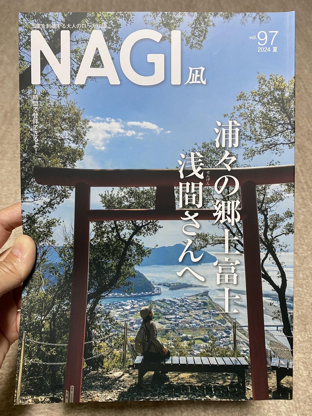 NAGI凪 浅間山巡りしたくなる1冊 ... / chiiiyanさんのモーメント | YAMAP / ヤマップ