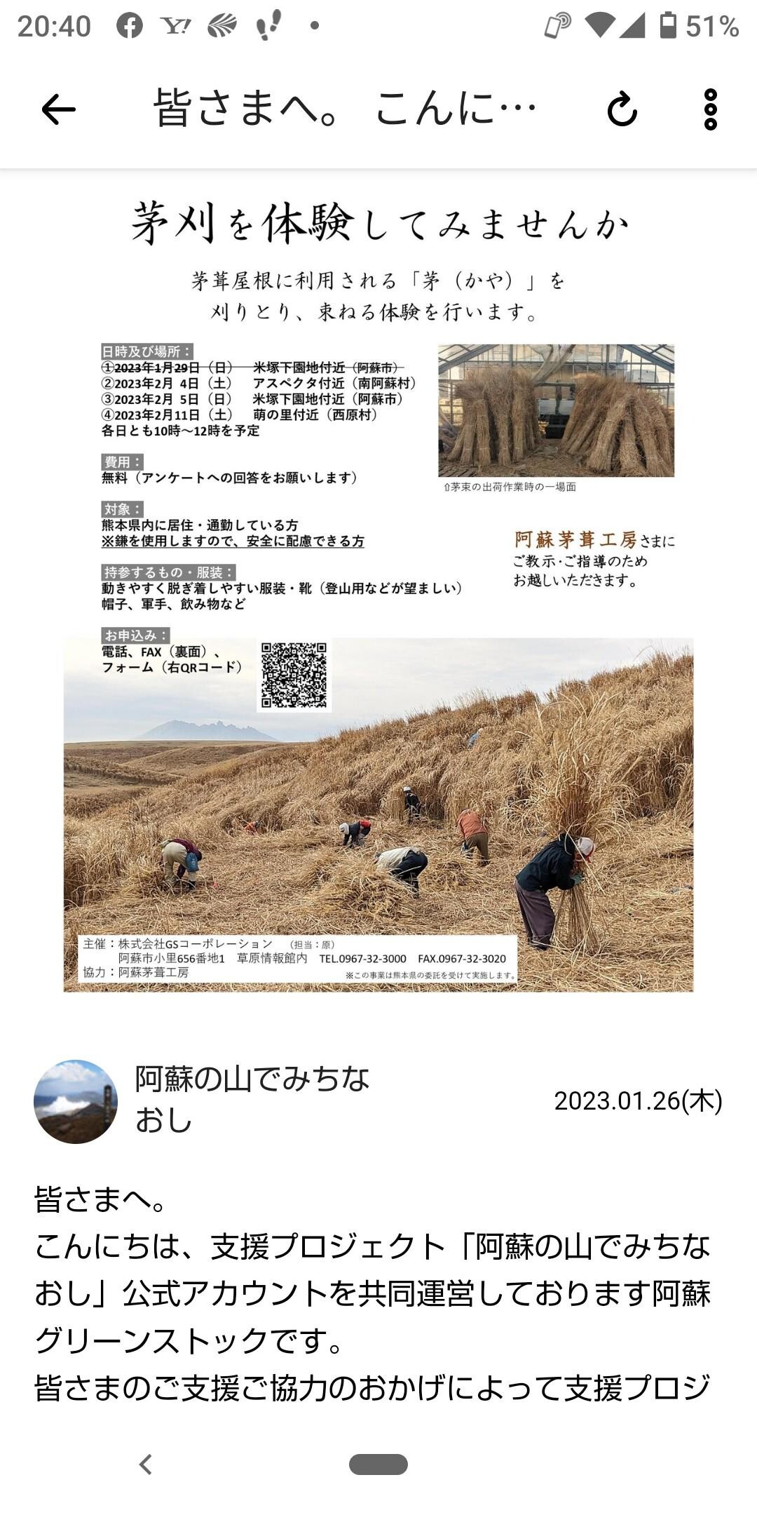 GS コーポレーション企画の茅刈り体験に... / ひさぼんさんのモーメント | YAMAP / ヤマップ