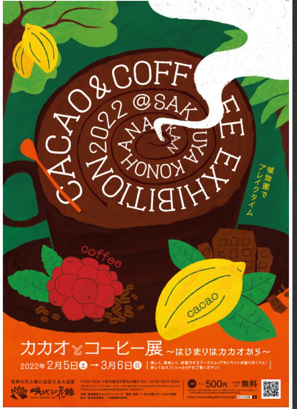咲くやこの花館…次の楽しみはこちら。 / salmaさんのモーメント | YAMAP / ヤマップ