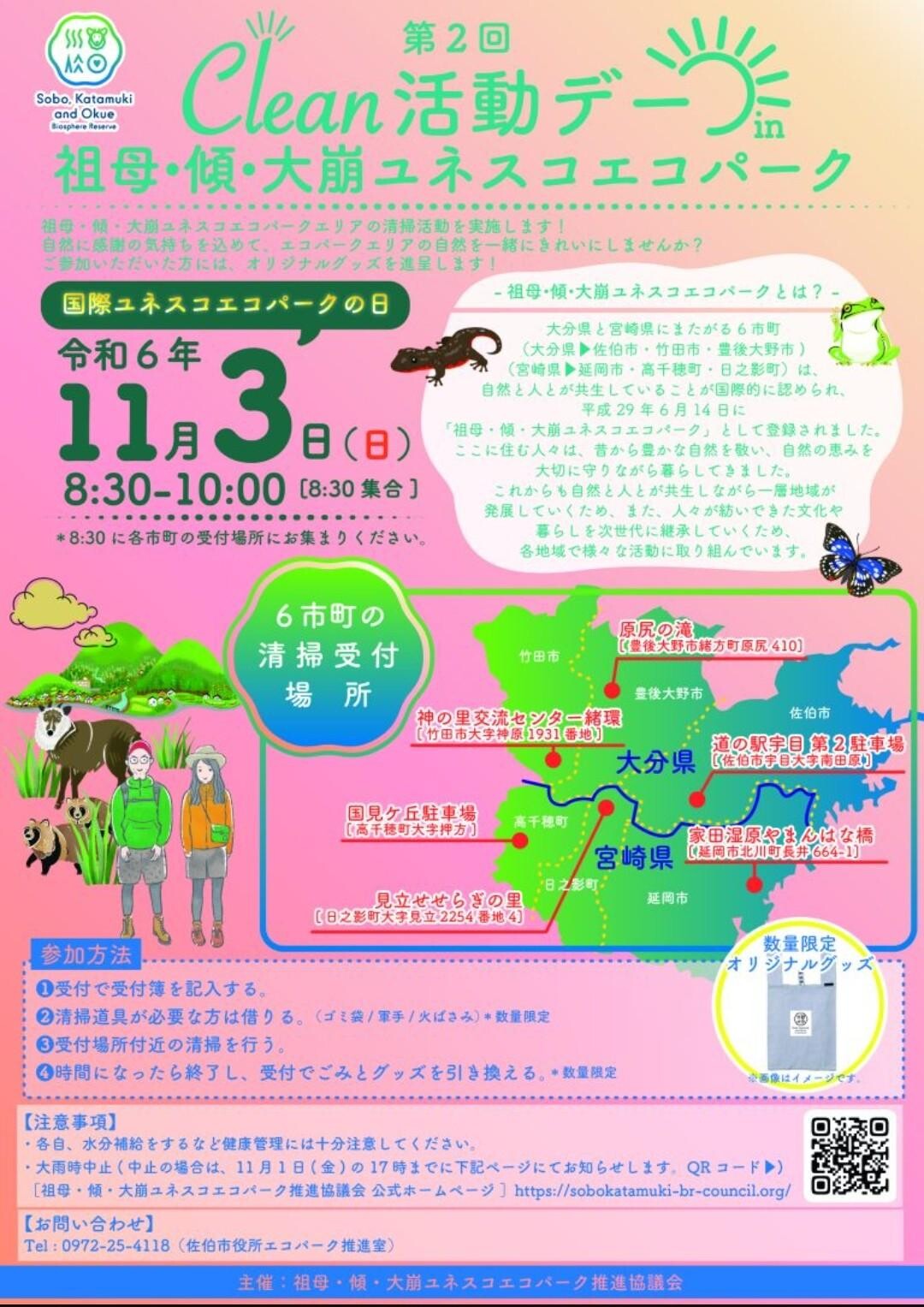 (拡散転載)「第2回 Clean活動デー... / ぴおちぷさんのモーメント | YAMAP / ヤマップ