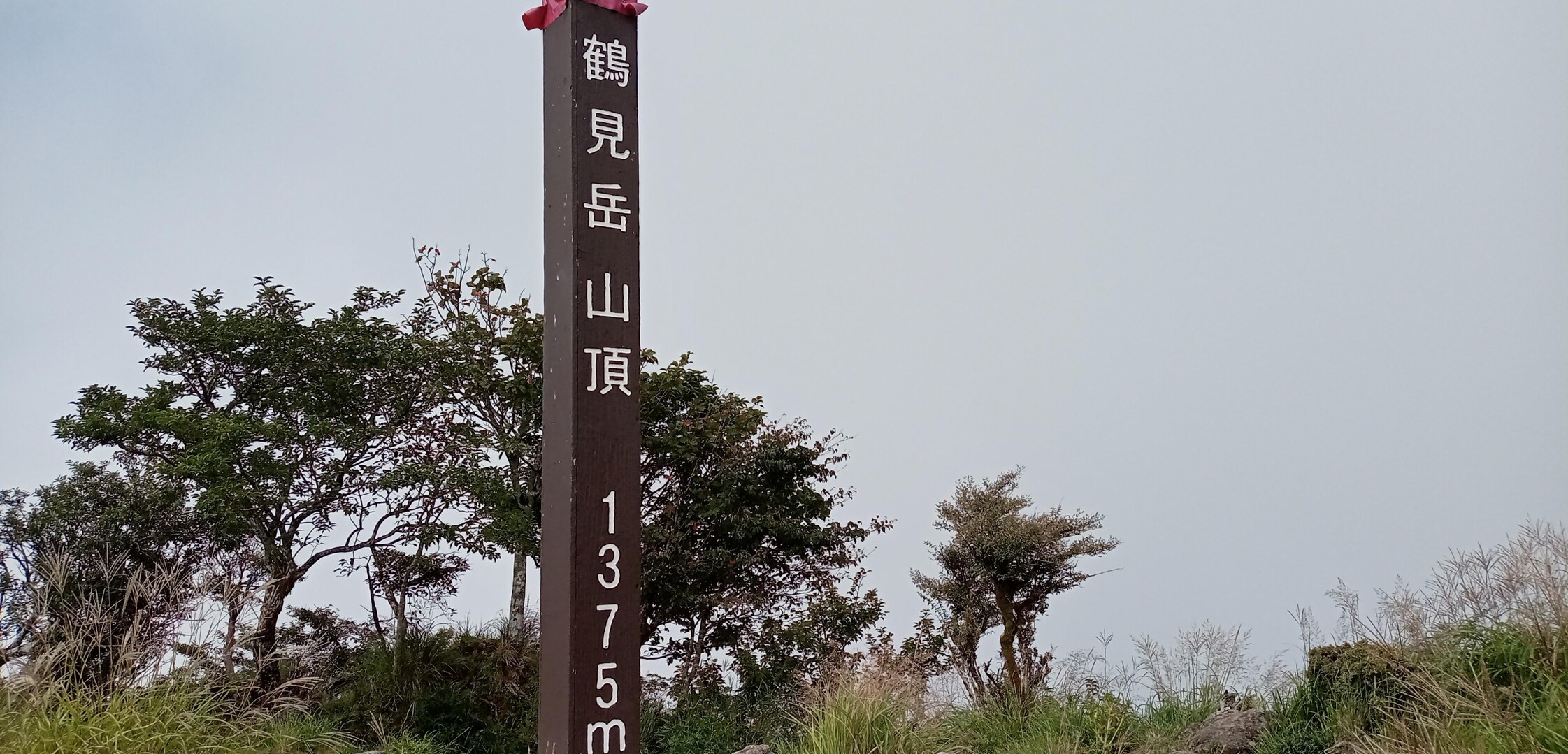 鶴見岳(ロープウェイ利用) / hacoさんの由布岳・鶴見岳の活動日記 | YAMAP / ヤマップ