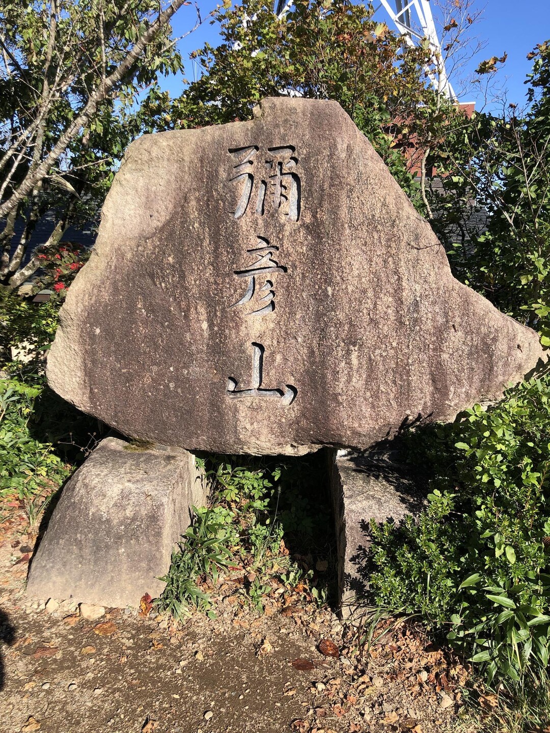 弥彦山 / とよさんの弥彦山・多宝山・雨乞山の活動データ | YAMAP / ヤマップ