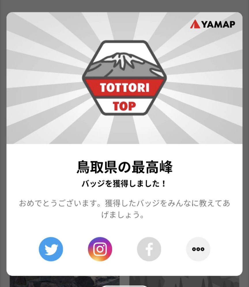 とったどー！ / keyさんのモーメント | YAMAP / ヤマップ