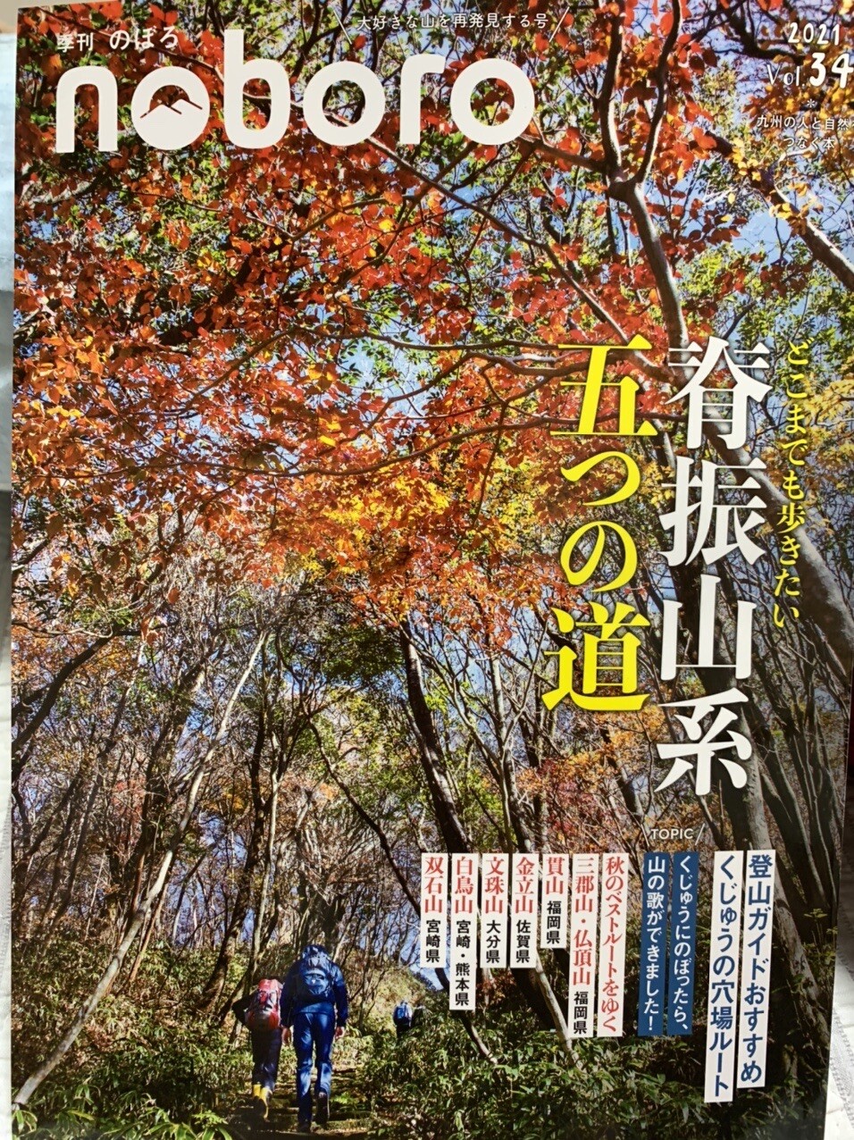 noboro 本屋さんが配達してくれてた... / ルイ3世さんのモーメント | YAMAP / ヤマップ