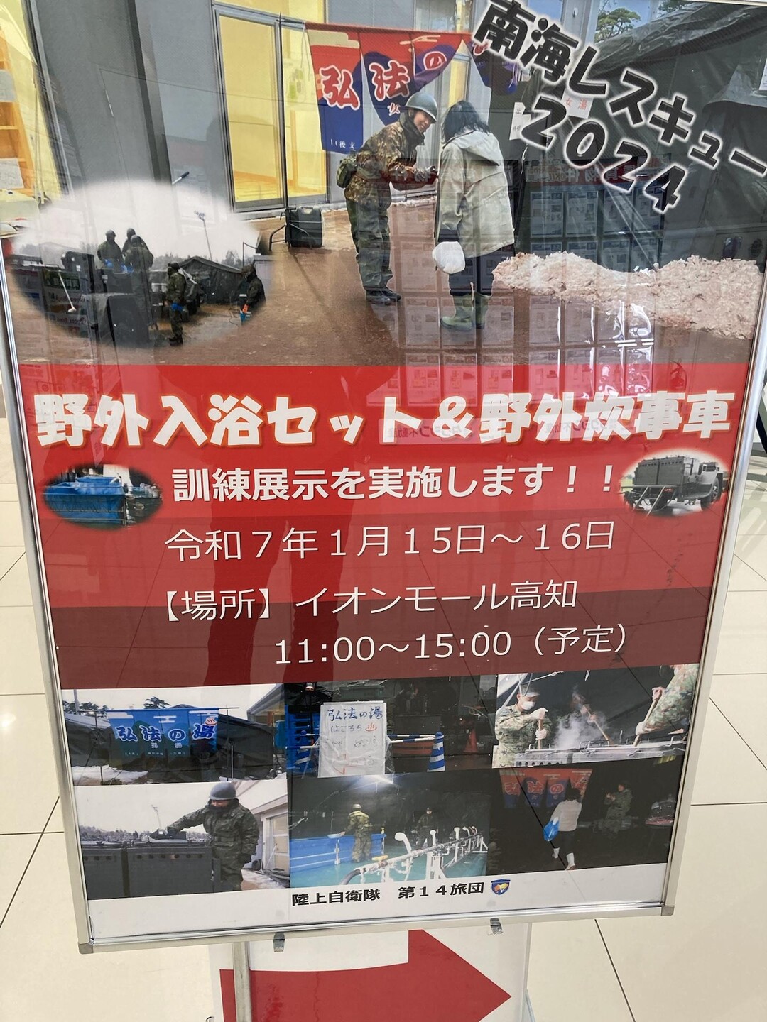 イオンで自衛隊が入浴🛀や炊き出し、訓練... / キリアンさんのモーメント | YAMAP / ヤマップ