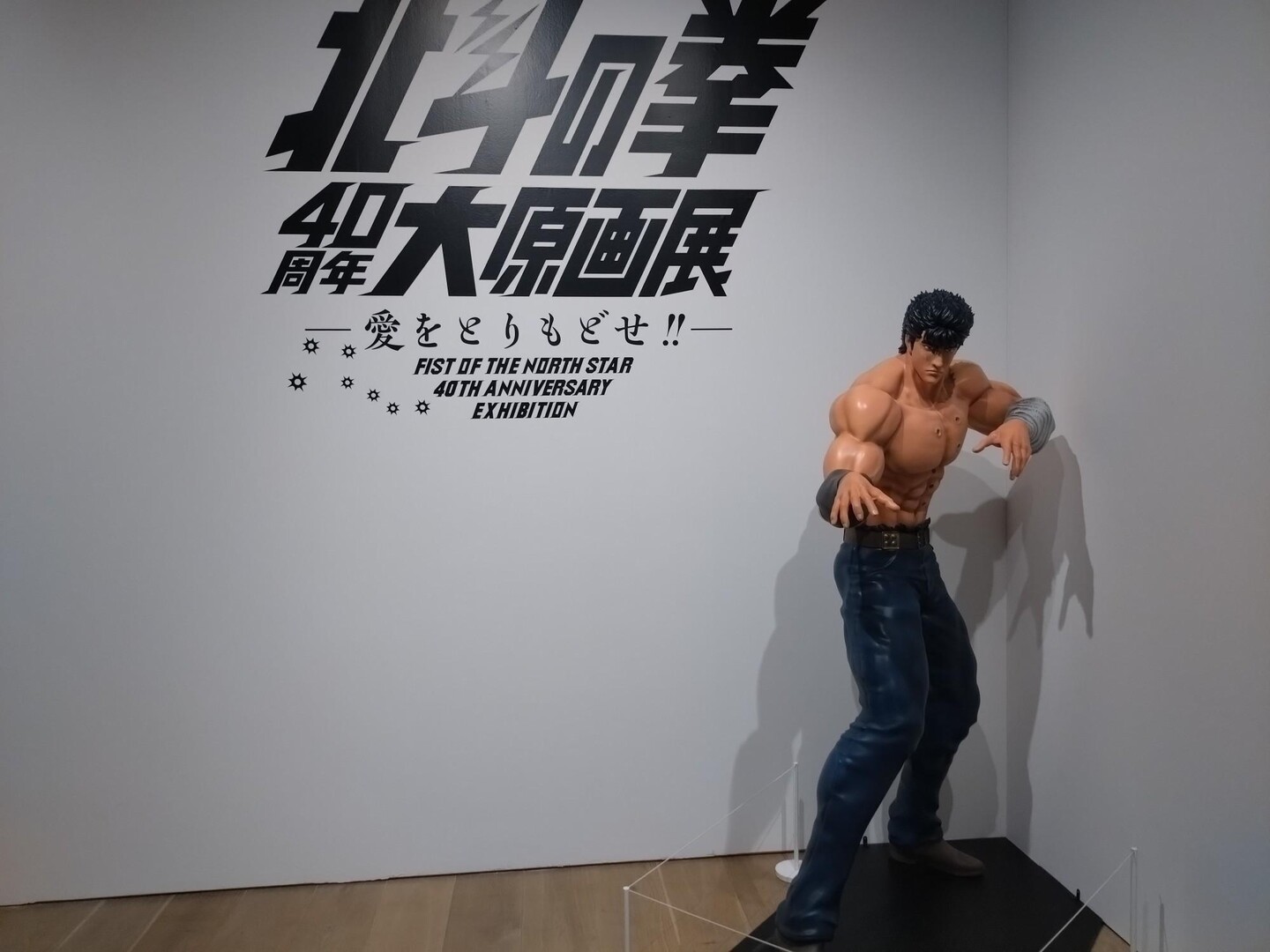 北斗の拳 40周年大原画展～愛をとりもど... / AKIさんのモーメント | YAMAP / ヤマップ