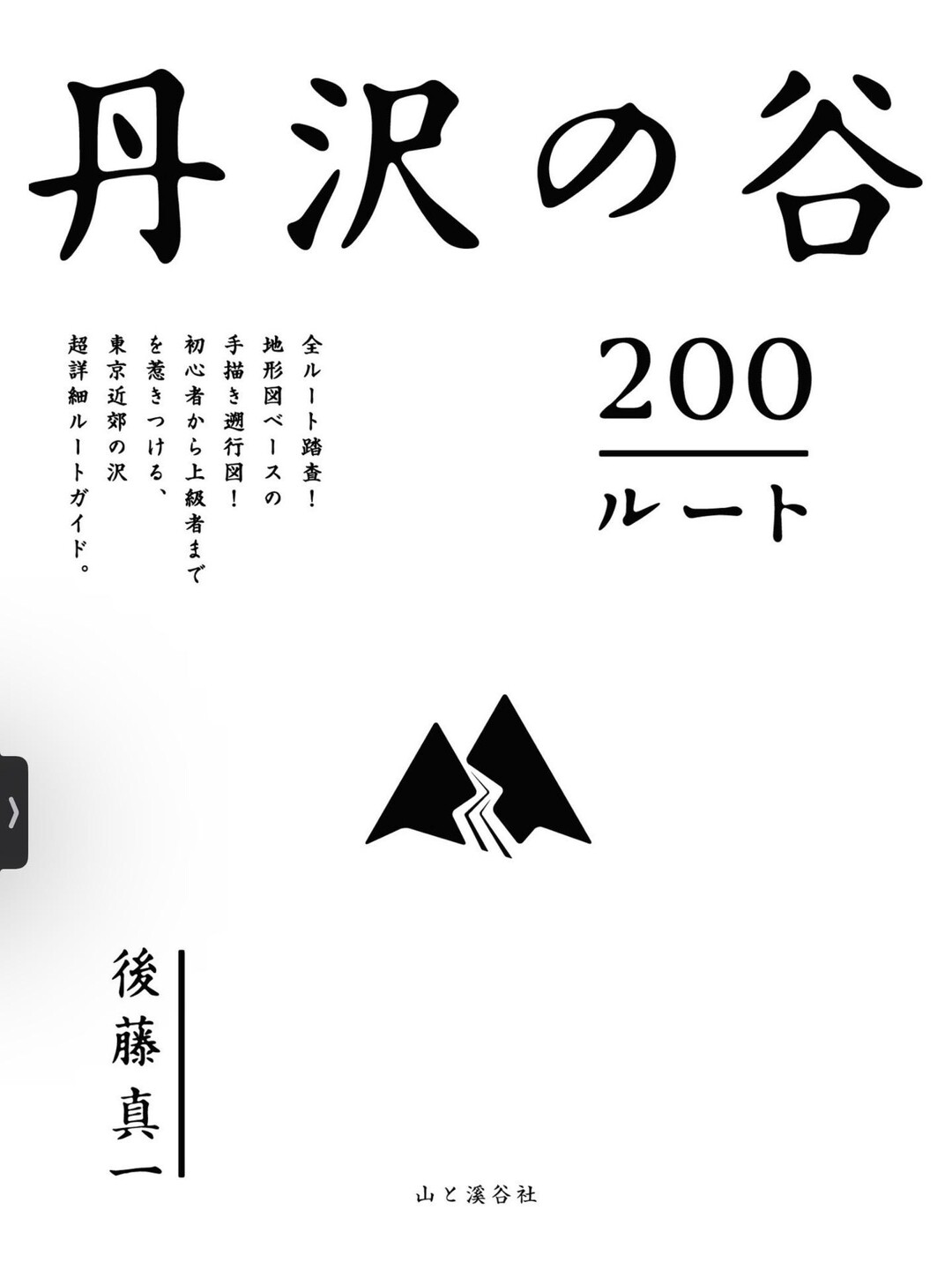 コレで更に山奥深くへ侵入できる / クウェーサさんのモーメント | YAMAP / ヤマップ