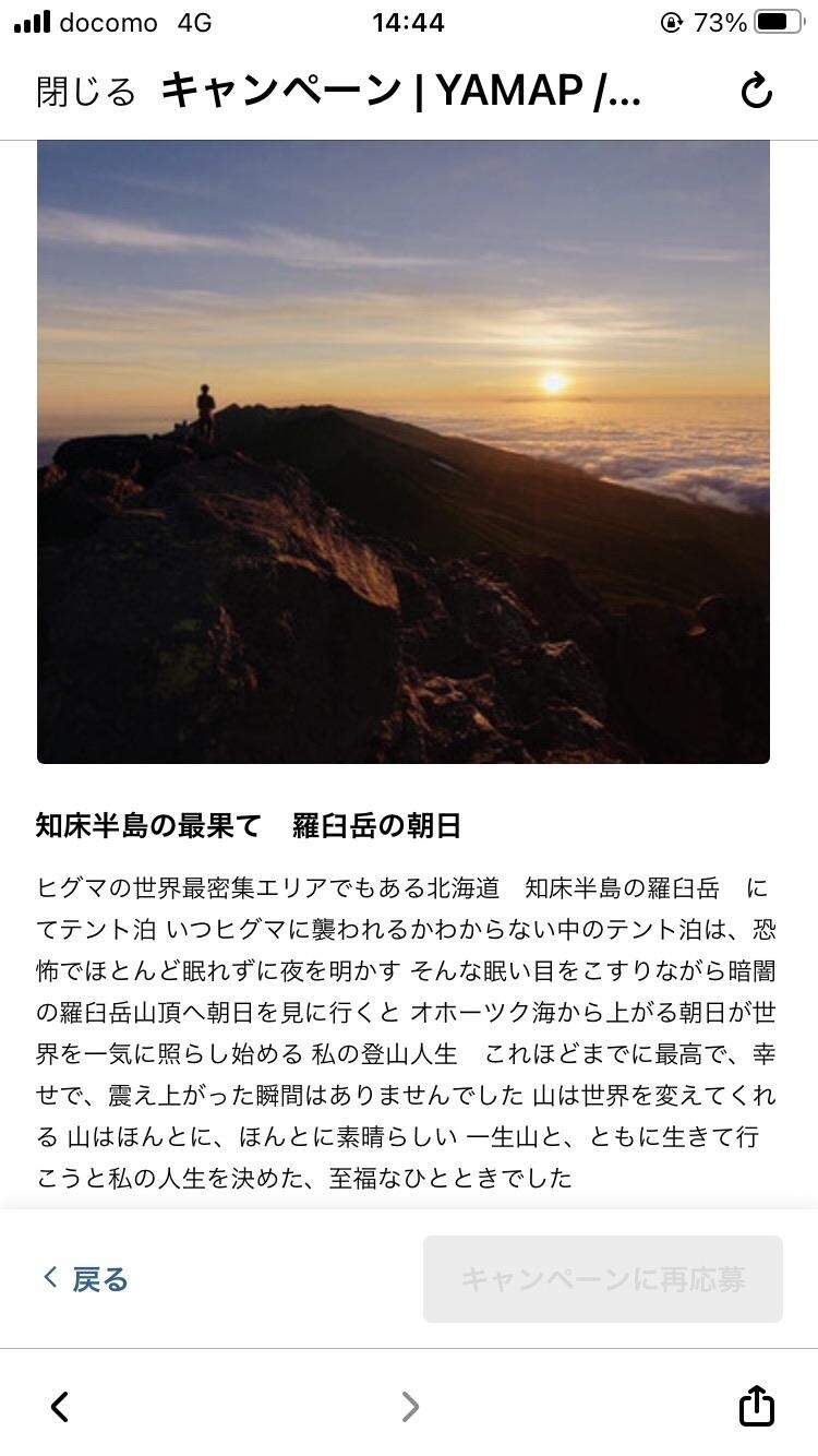 YAMAPの表紙コンクールに応募してみた... / shouさんのモーメント | YAMAP / ヤマップ