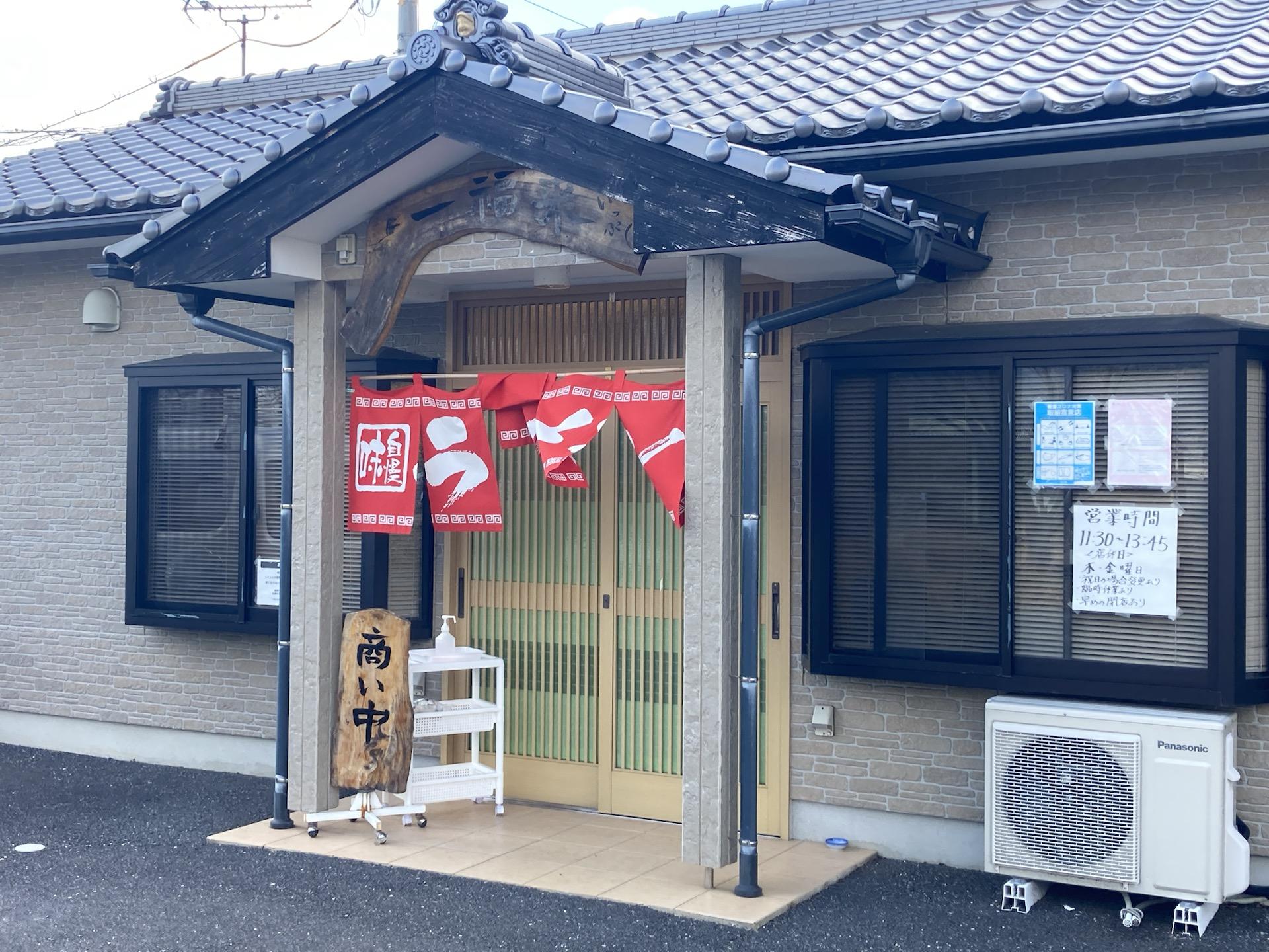 お昼は自宅から近くある「一福来（いっぷく... / Ryu 🐉さんのモーメント | YAMAP / ヤマップ