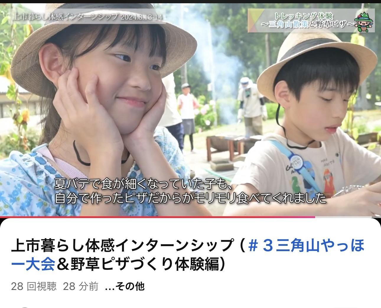 上市暮らし体感！ 三角山のぼりと野草ピザ... / おおかみこどもの森づくりさんのモーメント | YAMAP / ヤマップ