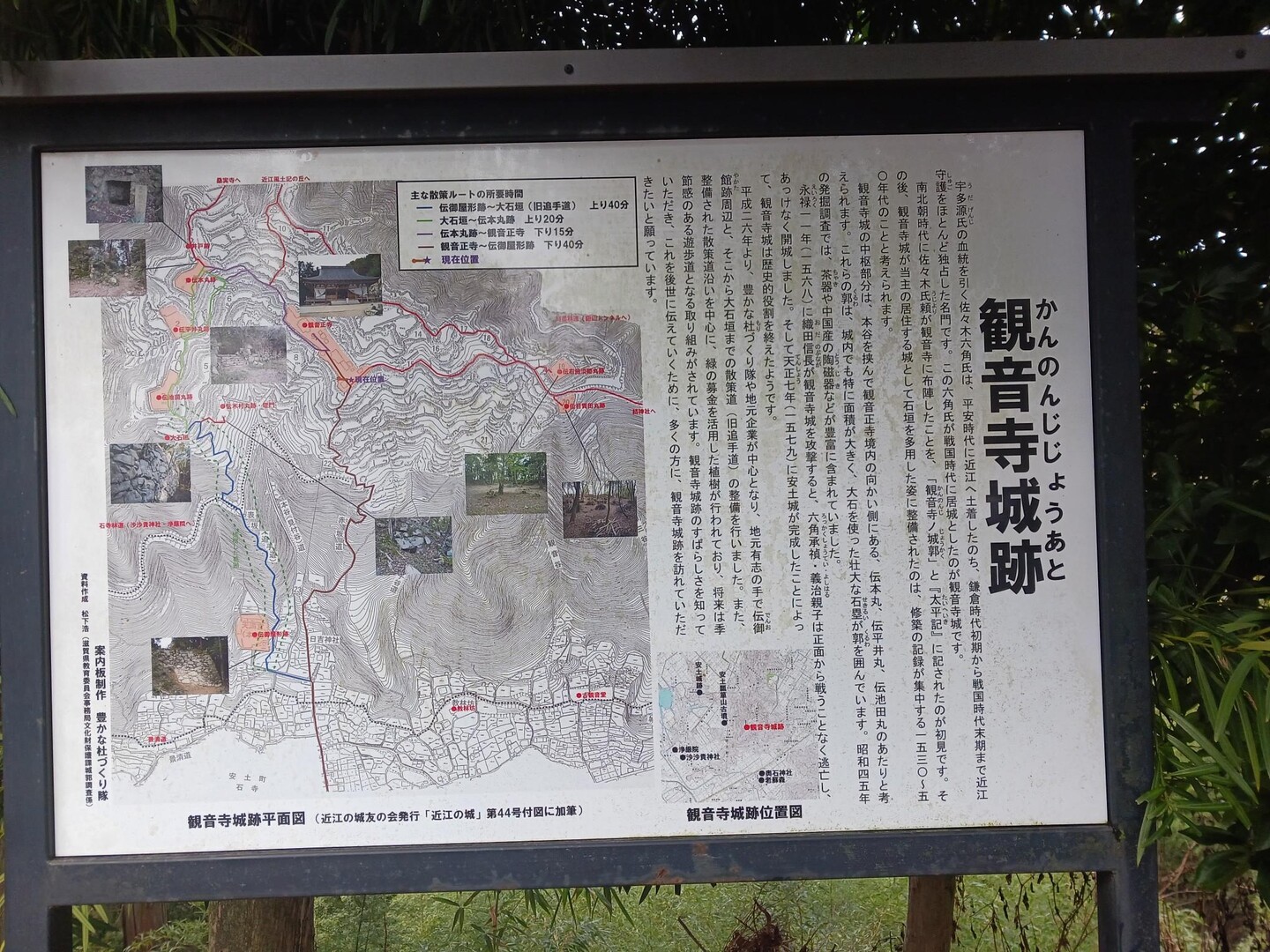 百名城シリーズ 観音寺城 お城の調査や発... / やす60さんのモーメント | YAMAP / ヤマップ