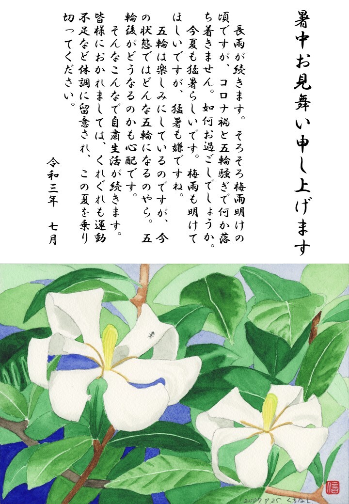 暑くなりそうです。暑中見舞いをお届けしま... / ナベさんのモーメント | YAMAP / ヤマップ