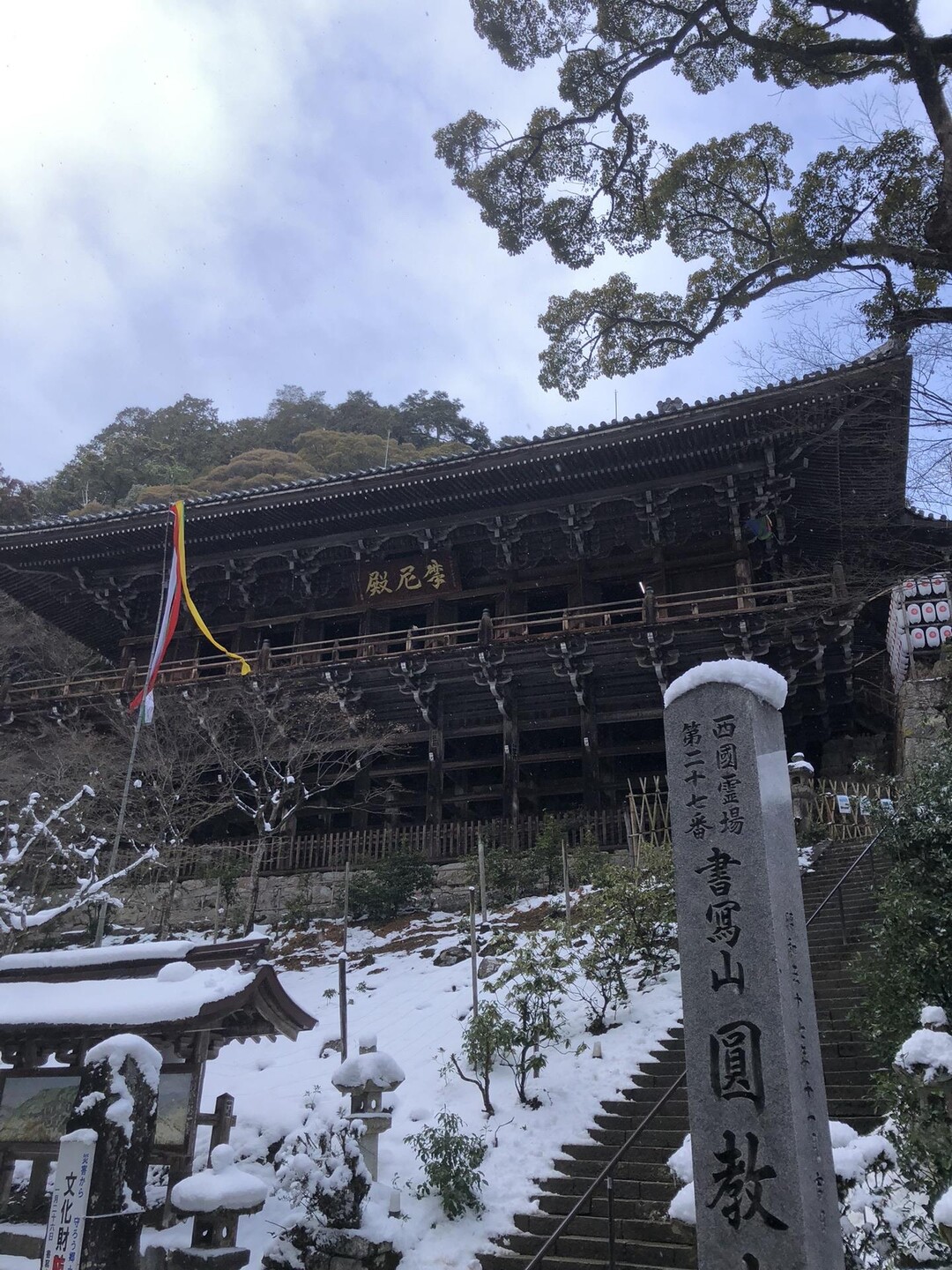 書写山（西坂〜西坂）雪の西坂pm / オバオバ（Obaoba）さんの書写山・伊勢山・とんがり山の活動データ | YAMAP / ヤマップ