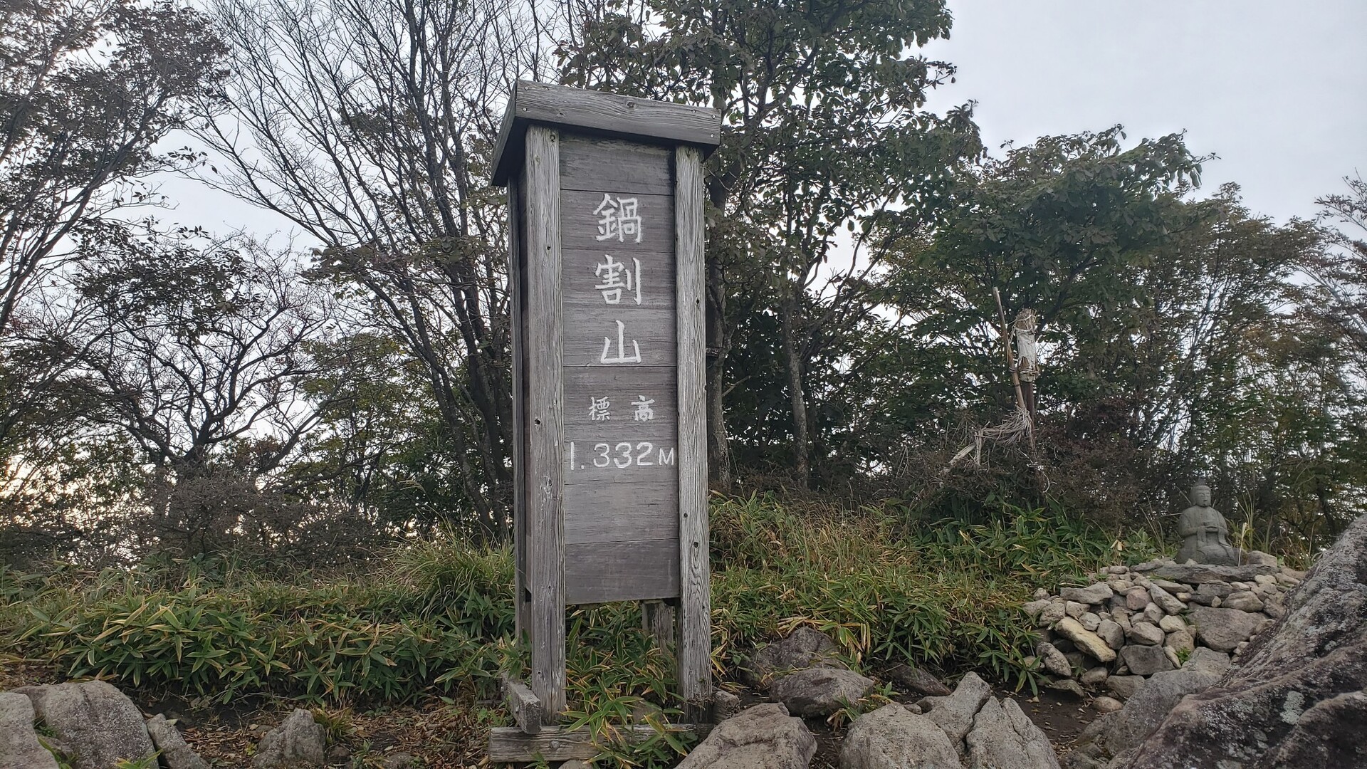 火起山・竈山・鍋割山 / Shuu-jiさんのヤマノススメ巡礼マップ（赤城山・地蔵岳）の活動データ | YAMAP / ヤマップ