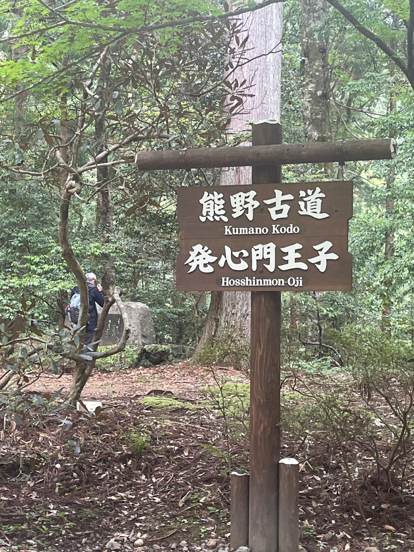 熊野古道 中辺路①（紀伊田辺駅〜熊野本宮大社）-2025-05-27 / mayumikoさんの熊野古道 中辺路①（紀伊田辺駅〜熊野本宮大社 ...