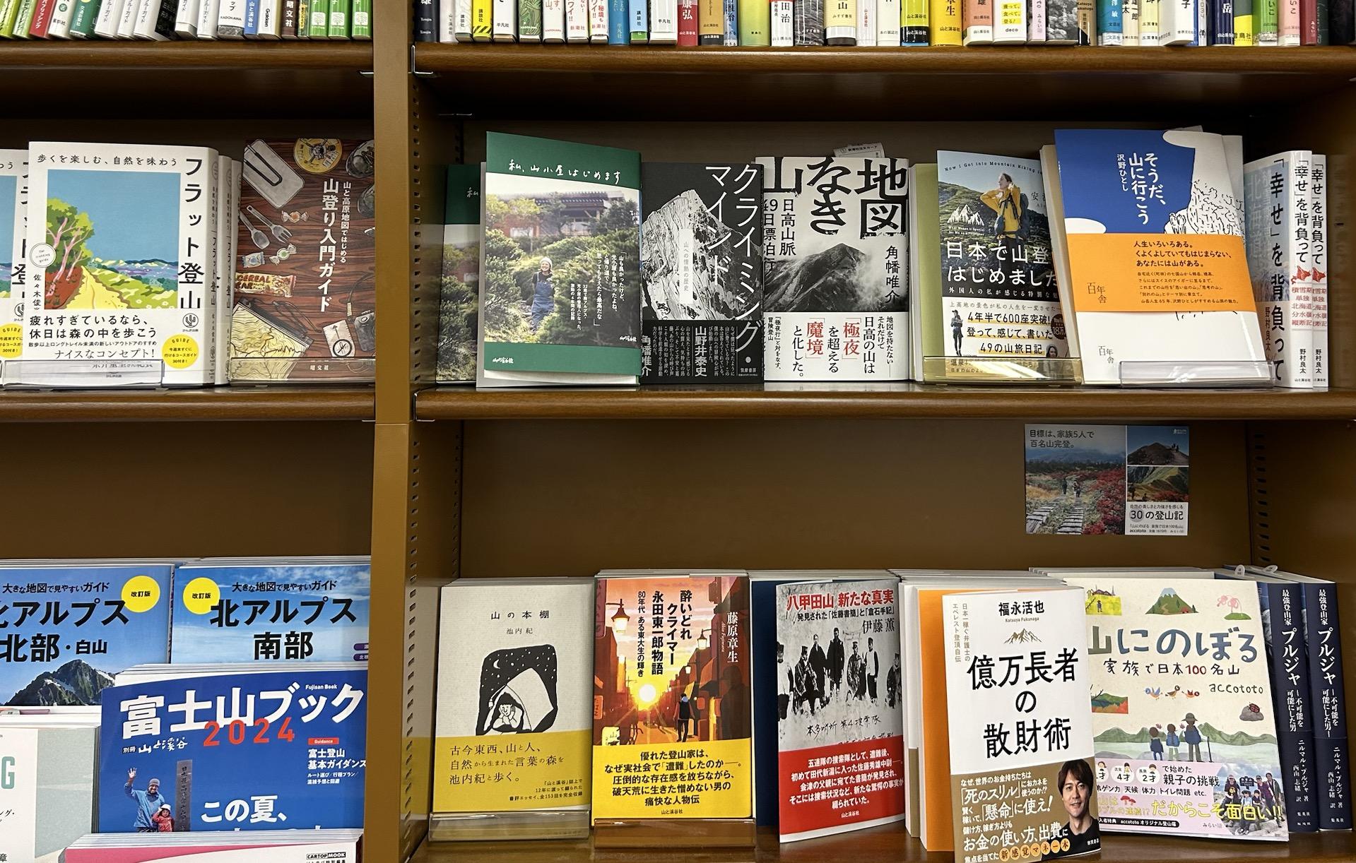 久しぶりに本屋さんに寄り道 ️ 山コー... / あきTRさんのモーメント | YAMAP / ヤマップ