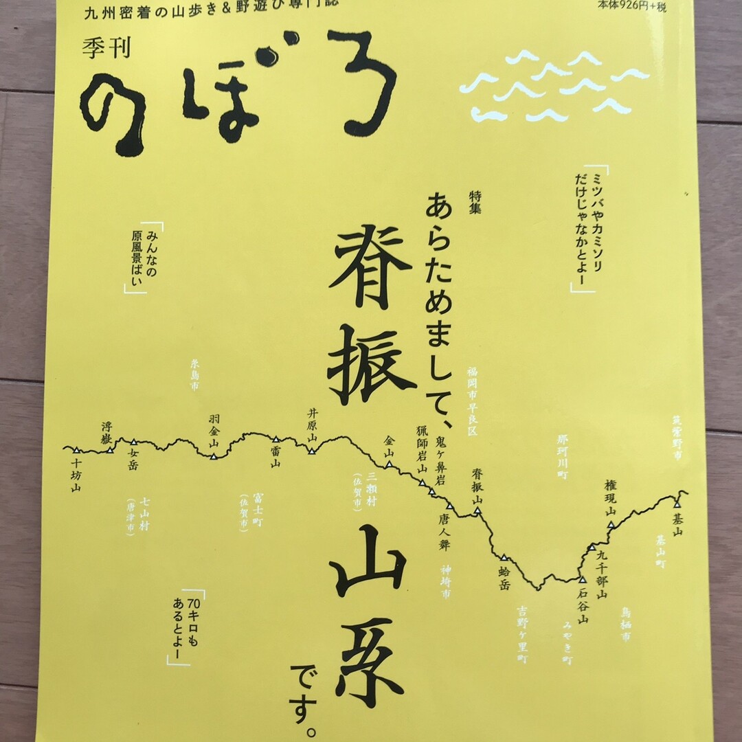 脊振山地全70kmの分割縦走の今後の分割... / のぶさんのモーメント | YAMAP / ヤマップ