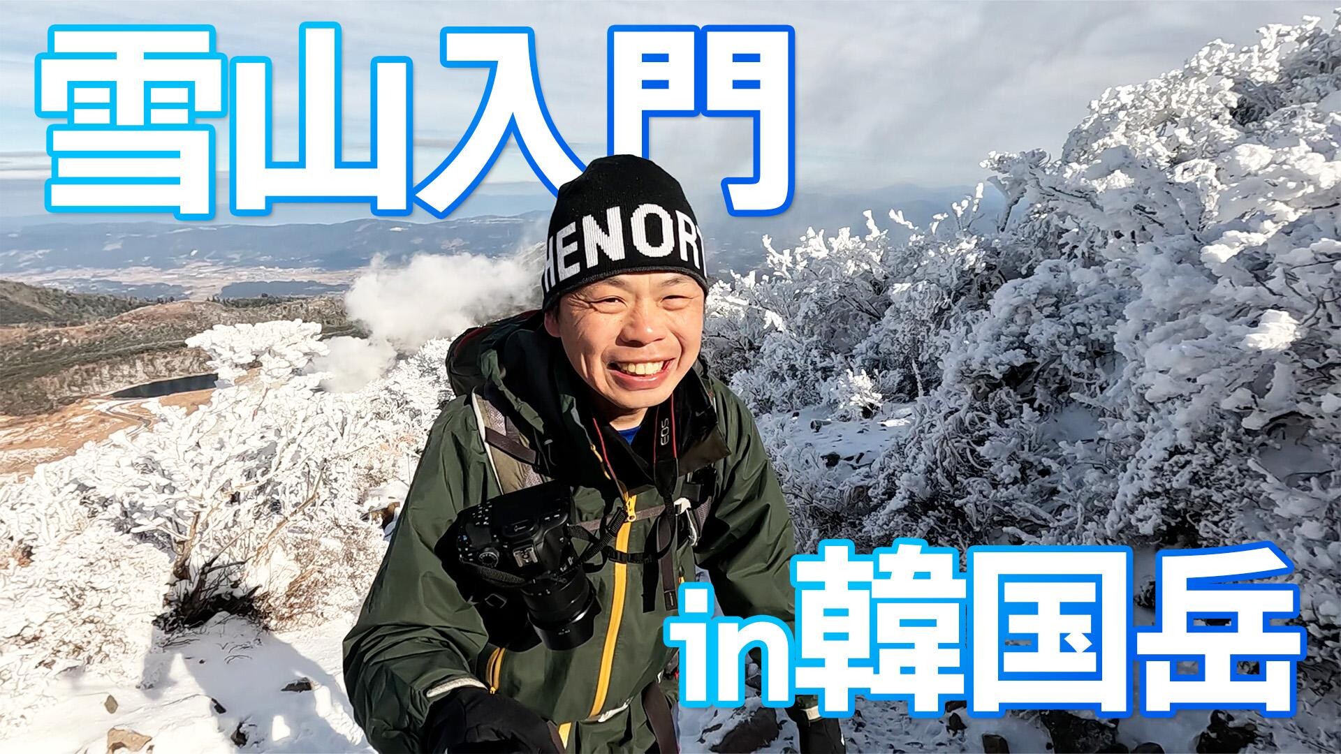 南九州で雪山始めるなら韓国岳へ！初アイゼンで登ってきたよ♪ / sinさんの霧島山・韓国岳・高千穂峰・夷守岳・烏帽子岳の活動データ | YAMAP / ヤマップ