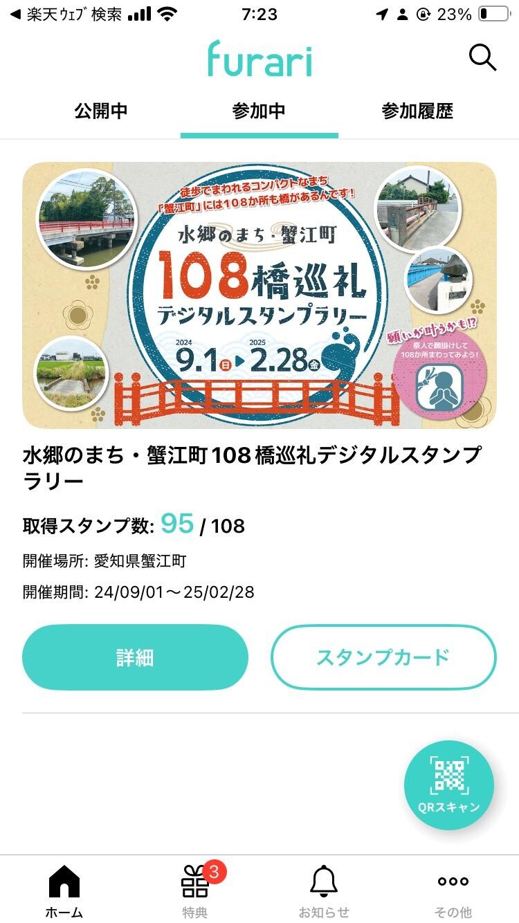 水郷のまち•蟹江町 108橋巡礼 / ぱーちゃんさんのウォーキングの活動データ | YAMAP / ヤマップ