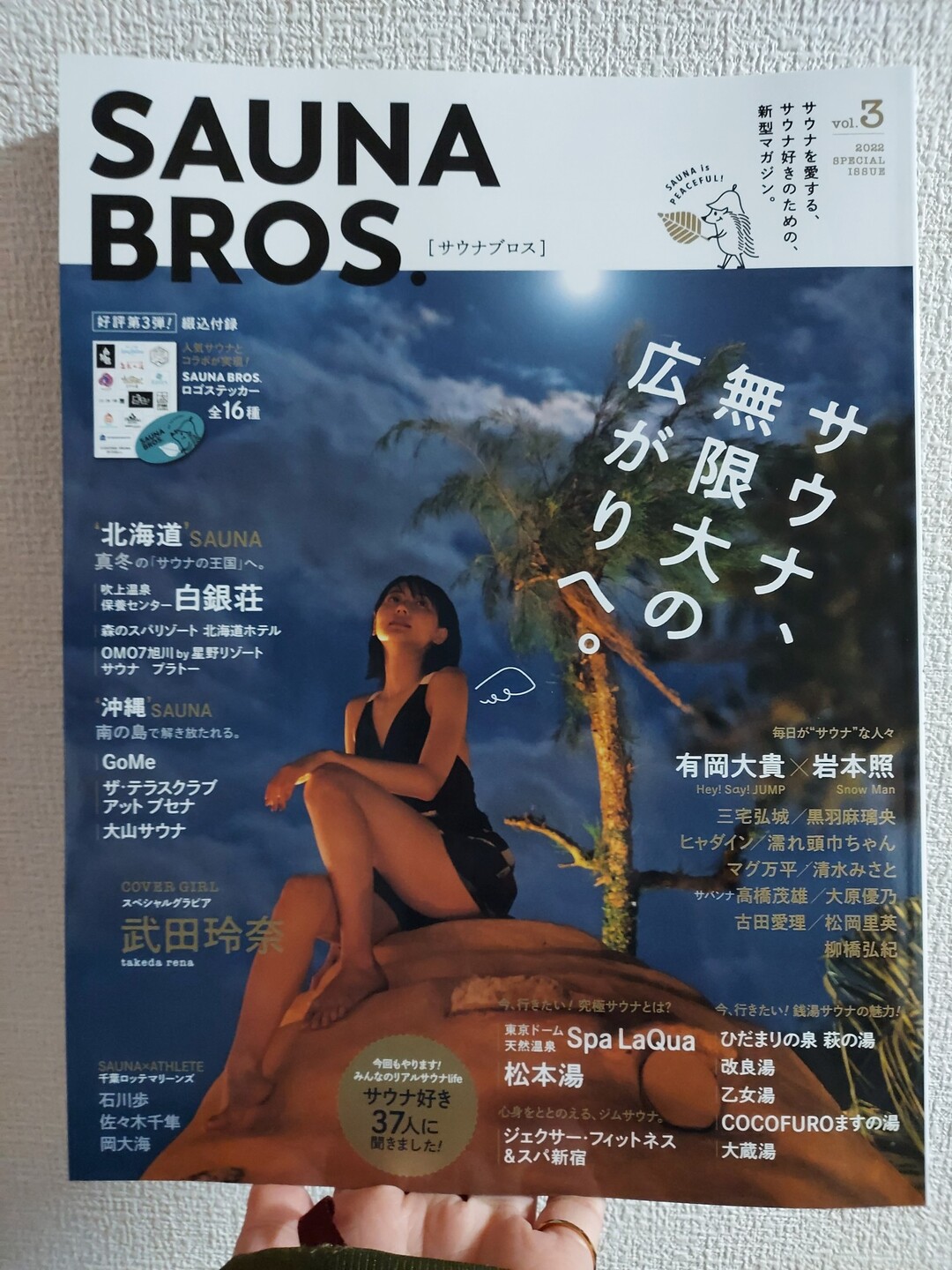 今年最後の日はサウナの雑誌買って読む。 ... / zunさんのモーメント | YAMAP / ヤマップ