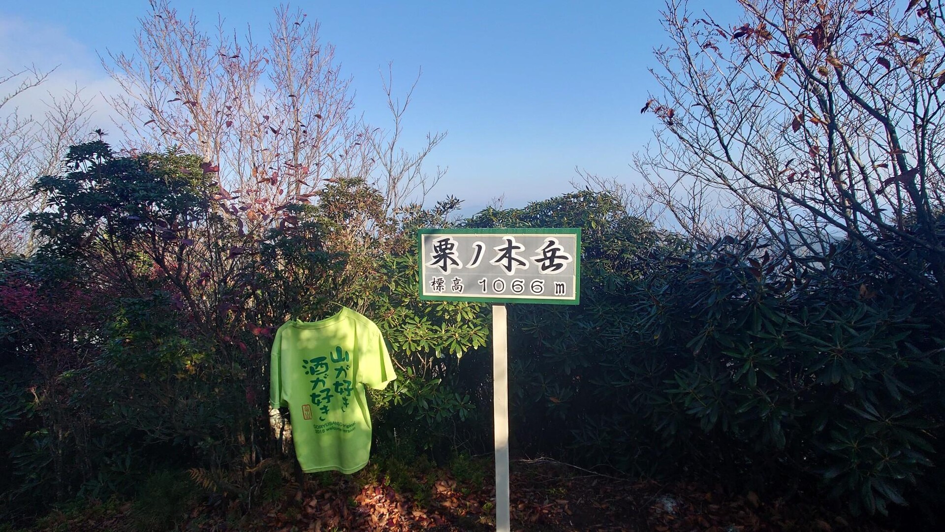 雲海を求めて 栗ノ木岳 / Ts.kb🌴 （とし）さんの三峰山・学能堂山・栗ノ木岳の活動データ | YAMAP / ヤマップ