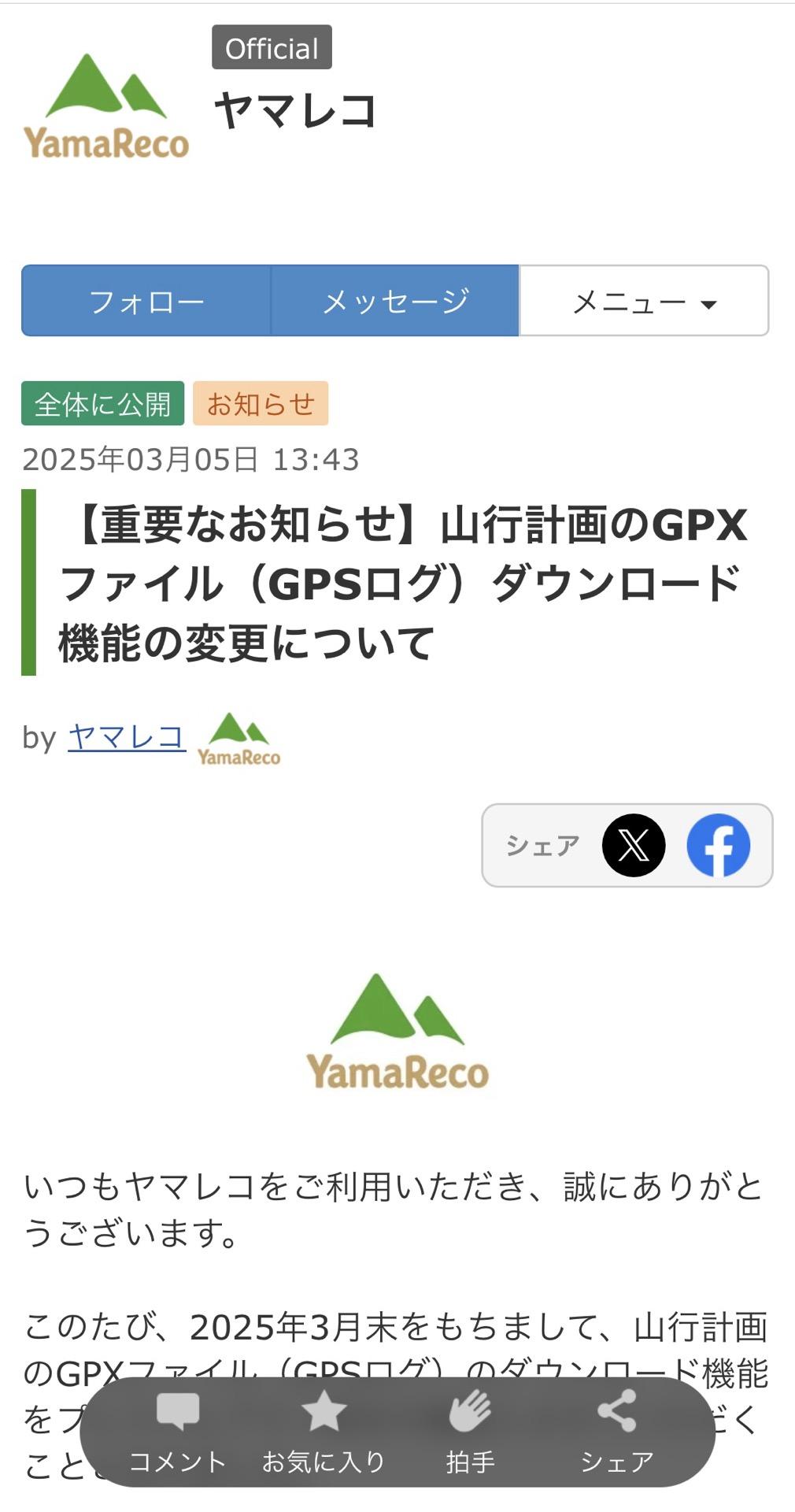 4月からヤマレコのGPX出力がプレミアム... / Tetsuさんのモーメント | YAMAP / ヤマップ