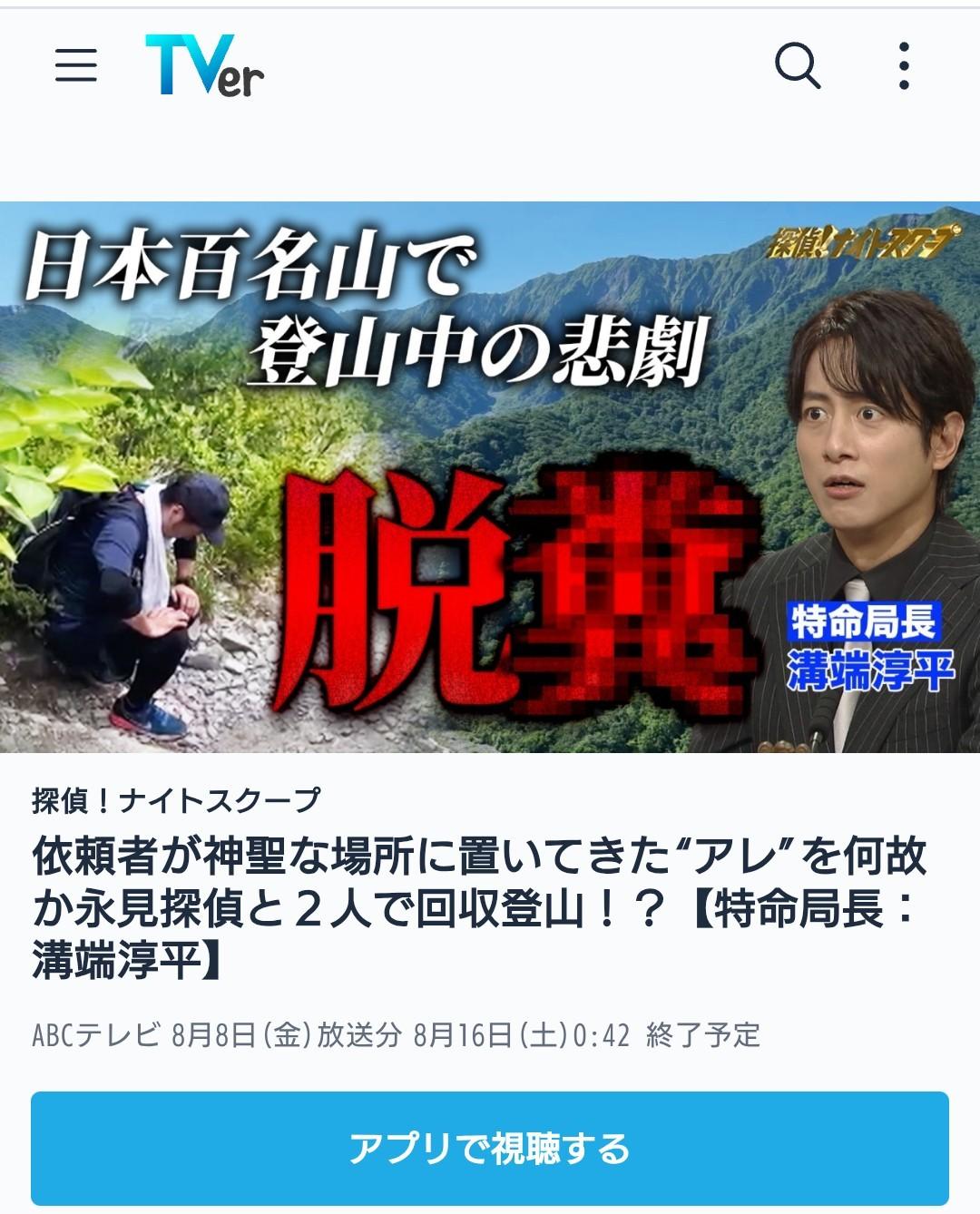 探偵！ナイトスクープ 依頼者が聖域な場所... / クンクン007さんのモーメント | YAMAP / ヤマップ