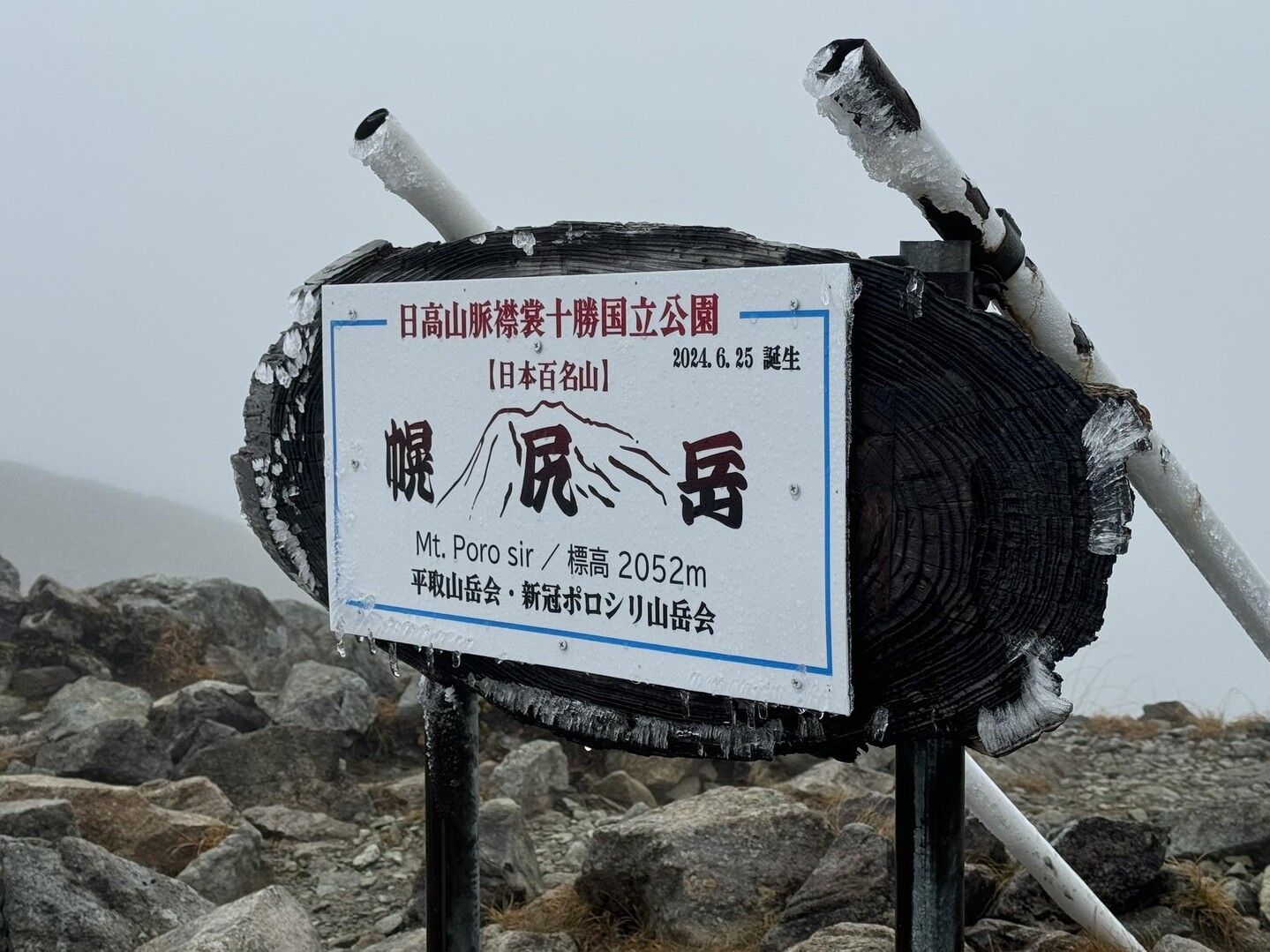 幌尻岳 / Rockyさんの幌尻岳・戸蔦別岳・伏美岳の活動データ | YAMAP / ヤマップ
