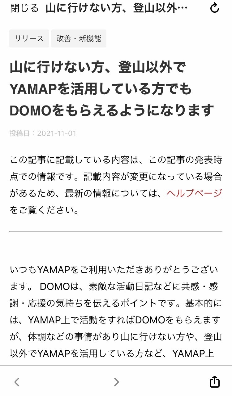 DOMOありがとうございました😭 ただ... / ふくにしさんのモーメント | YAMAP / ヤマップ