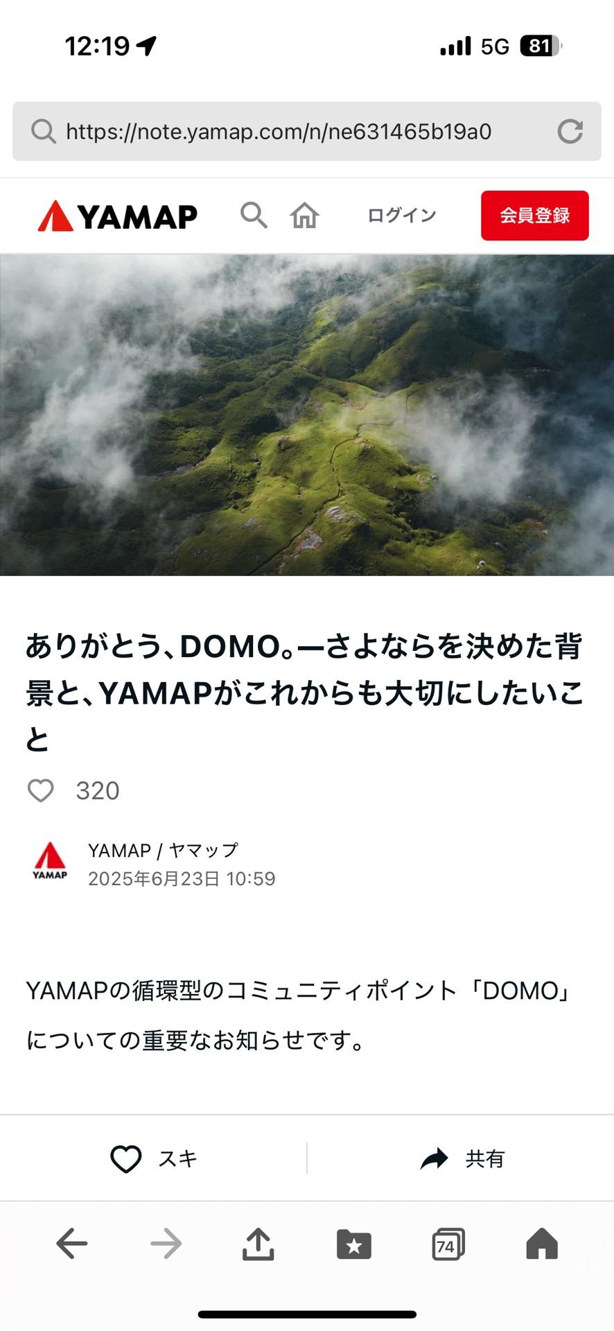 しれーっと書いてるけど、DOMO終了は草... / sakiさんのモーメント | YAMAP / ヤマップ