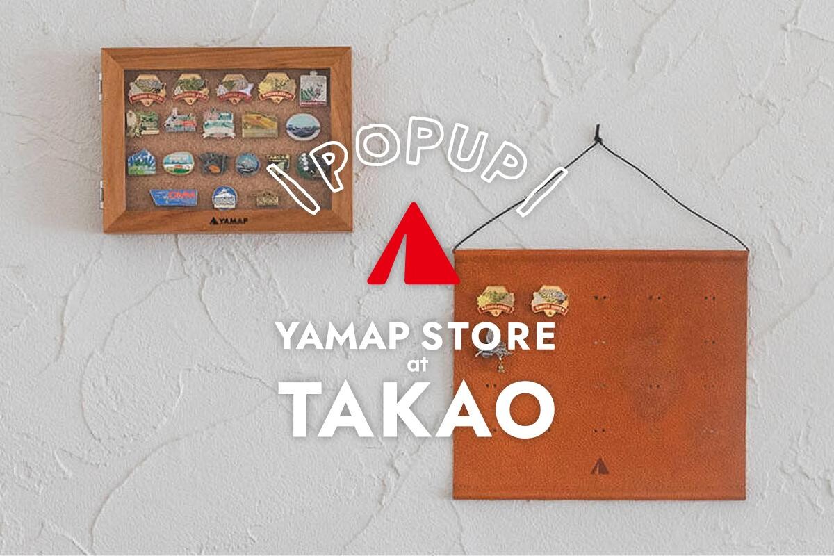 【4/27(土)東京・高尾リアル販売イベ... / YAMAP STOREさんのモーメント | YAMAP / ヤマップ