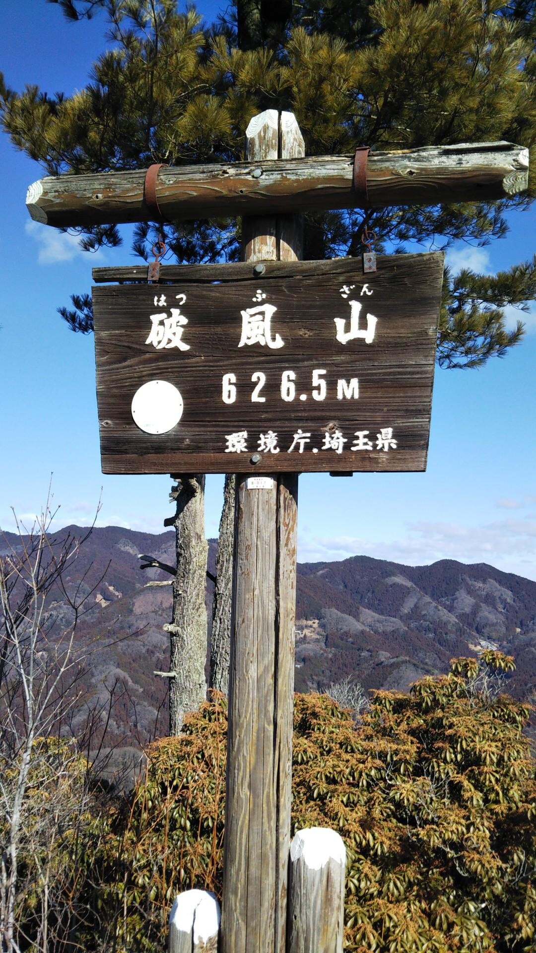 破風山 / naga tomさんの城峯山・破風山の活動データ | YAMAP / ヤマップ