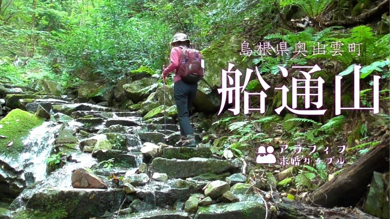 YouTube動画公開しました。 htt... / にくたまいかてんのトモさんのモーメント | YAMAP / ヤマップ