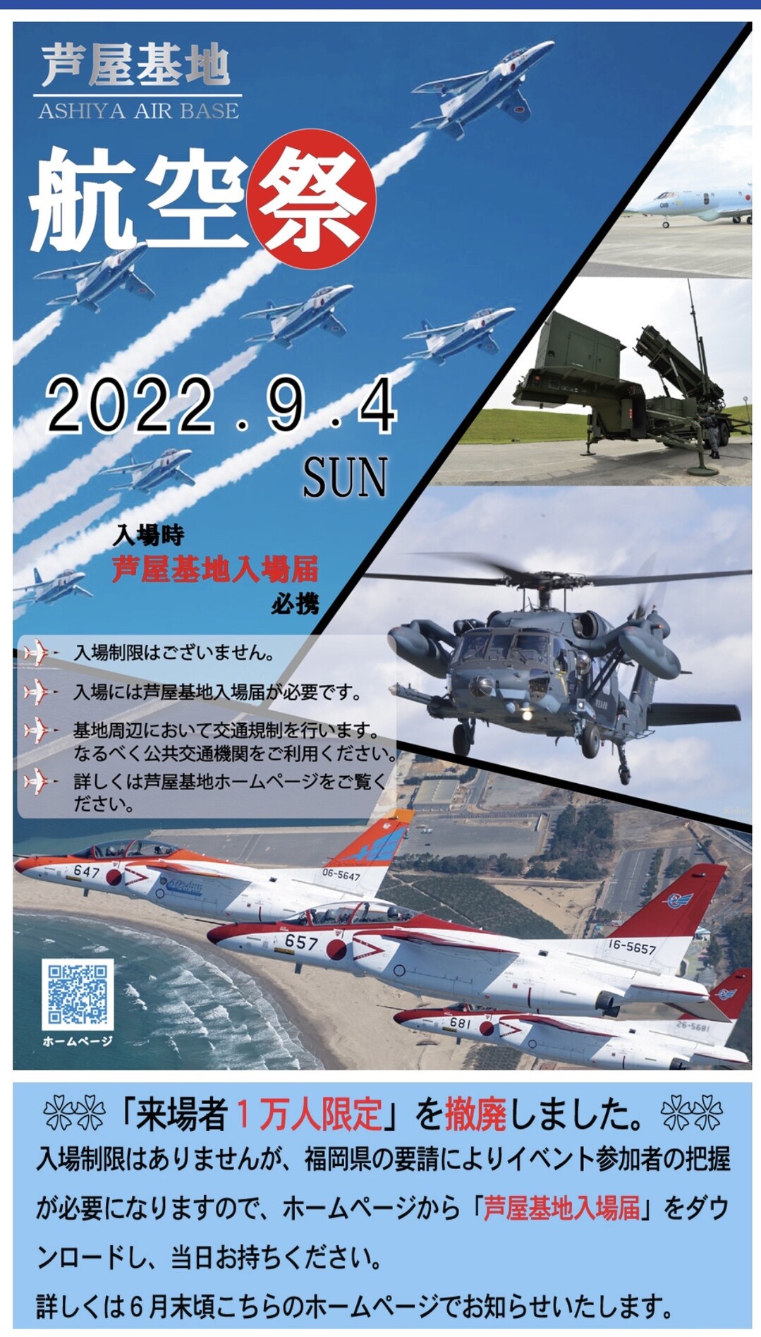 9月4日(日曜日)に開催される『芦屋基地... / かもPさんのモーメント | YAMAP / ヤマップ