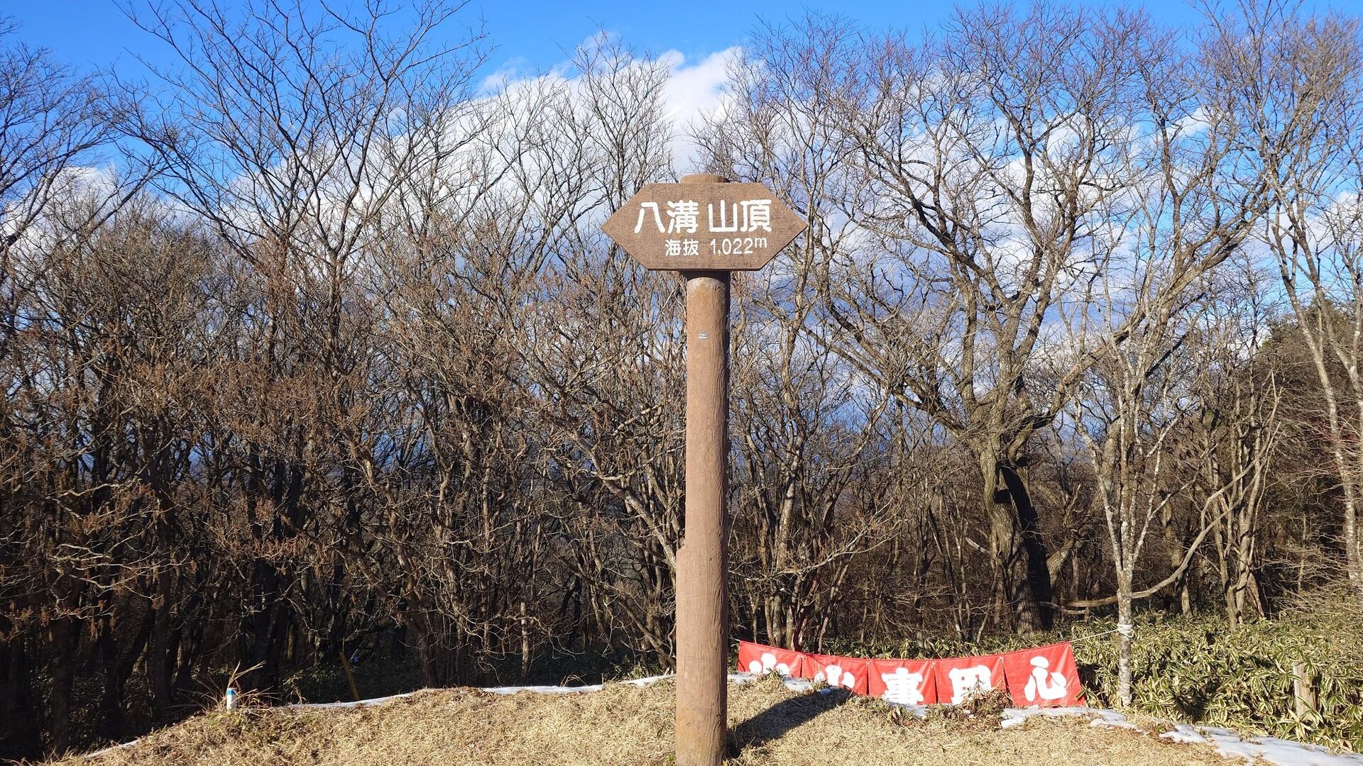 八溝山 茨城県の最高峰バッチの為 / HI-ROさんの八溝山・池ノ平の活動データ | YAMAP / ヤマップ