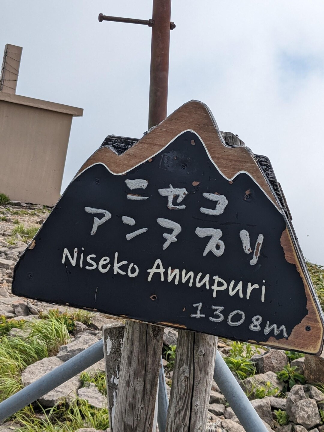 ニセコアンヌプリ / doaraさんのニセコアンヌプリ・イワオヌプリ・チセヌプリの活動データ | YAMAP / ヤマップ