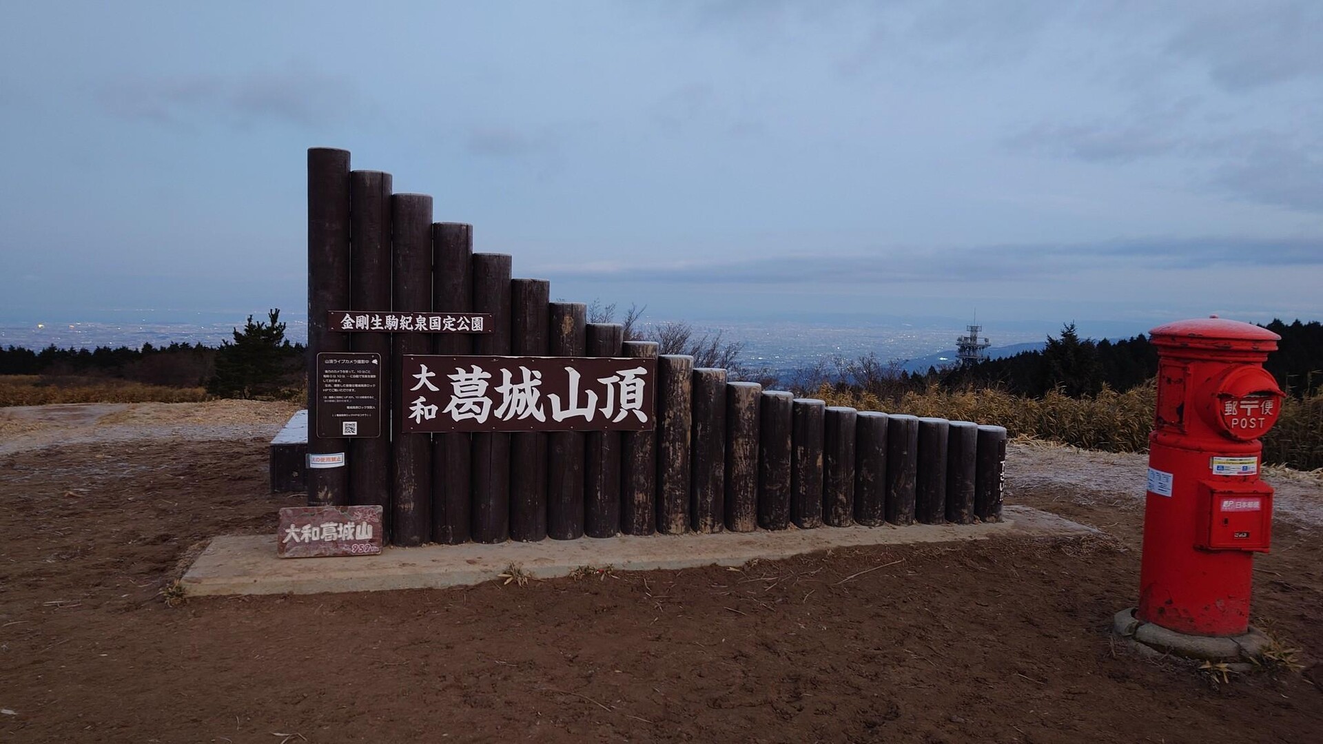 大阪府最高峰に立つ 大和葛城山 / Paulさんの金剛山・二上山・大和葛城山の活動データ | YAMAP / ヤマップ