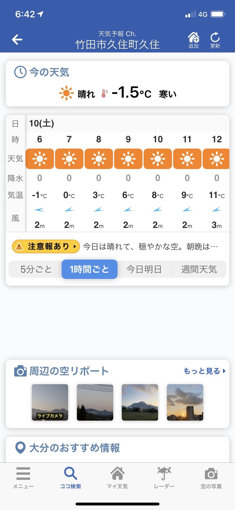 ヤバイっす、氷点下で寒くて目が覚めた エ... / toshiさんのモーメント | YAMAP / ヤマップ