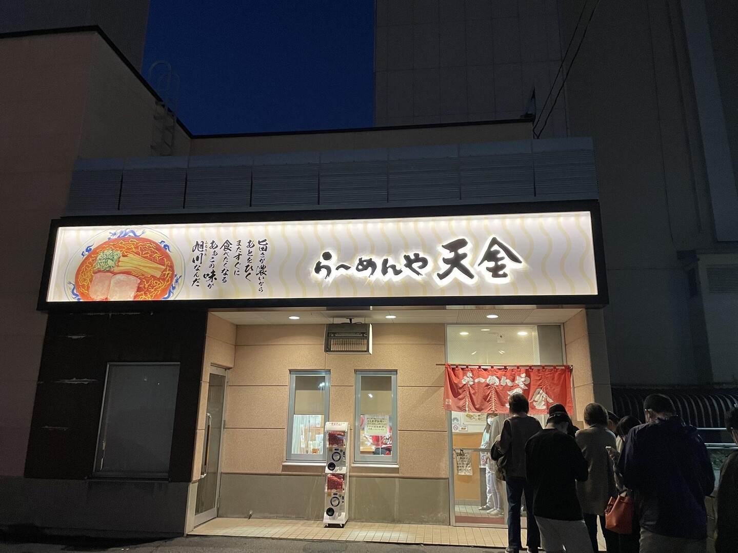 明日の十勝岳🌋山行に備えて旭川「らーめ... / ihatoveさんのモーメント | YAMAP / ヤマップ