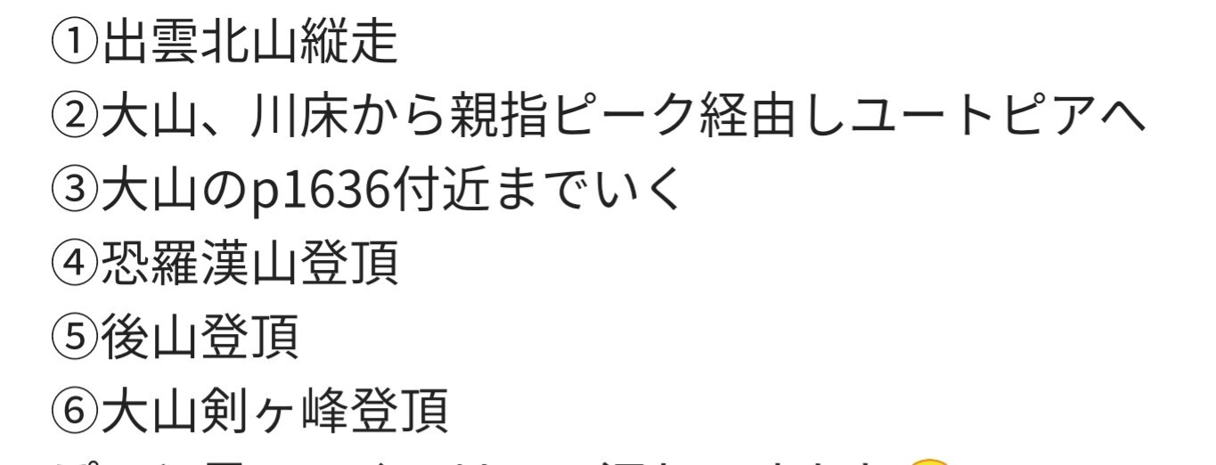 今年の初めに立案した目標の振り返り。 ④... / めぐ。さんのモーメント | YAMAP / ヤマップ