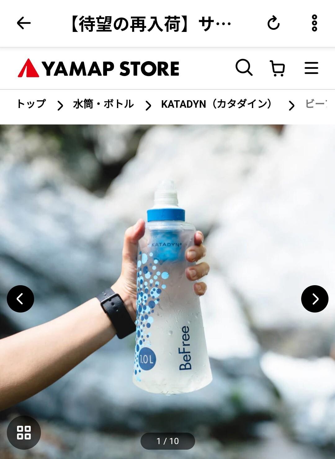 浄水ボトルが欲しいのだけど 泥水も濾過で りぼんさんのモーメント Yamap ヤマップ
