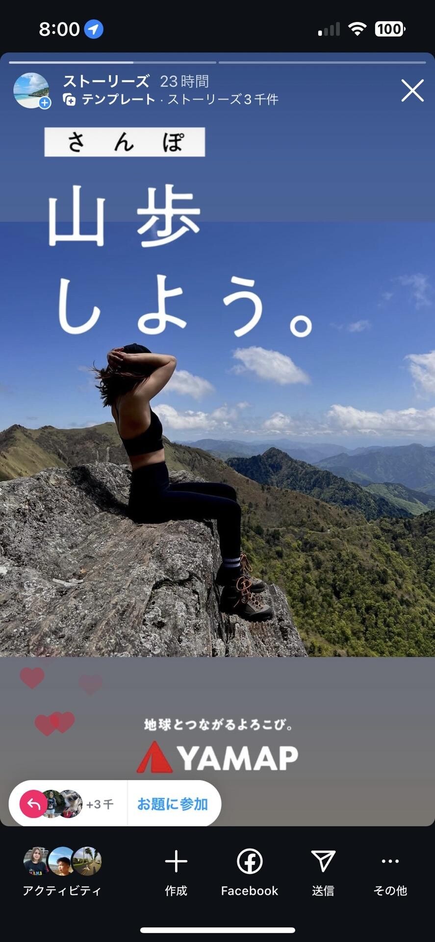 Instagramのストーリー🤭乗っか... / S Hさんのモーメント | YAMAP / ヤマップ