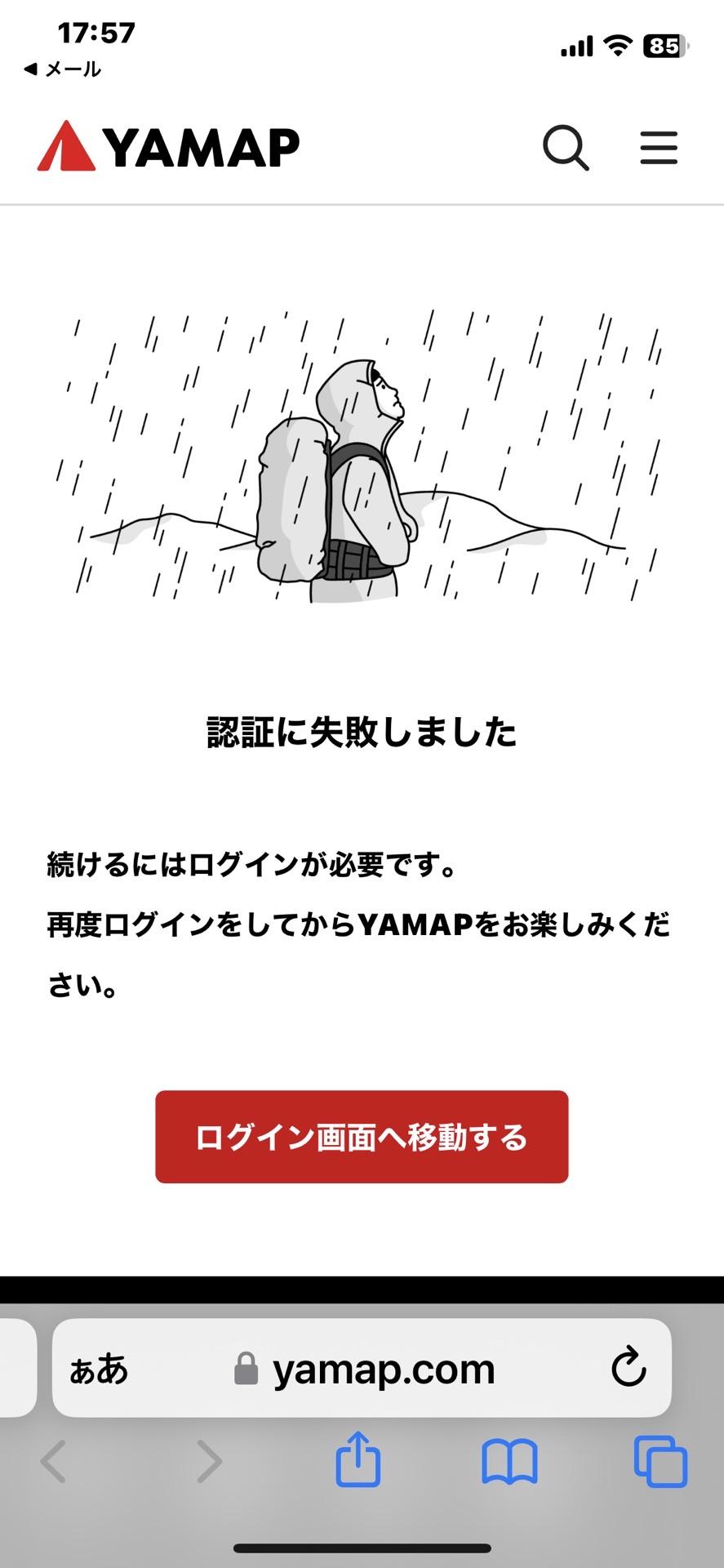 要望フォームからのご投稿にご協力をいただ... / osamさんのモーメント | YAMAP / ヤマップ