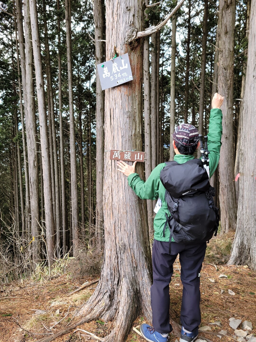 萬蔵山(栃木百名山)登山の巻💠 / Toshiakiさんの萬蔵山の活動データ | YAMAP / ヤマップ