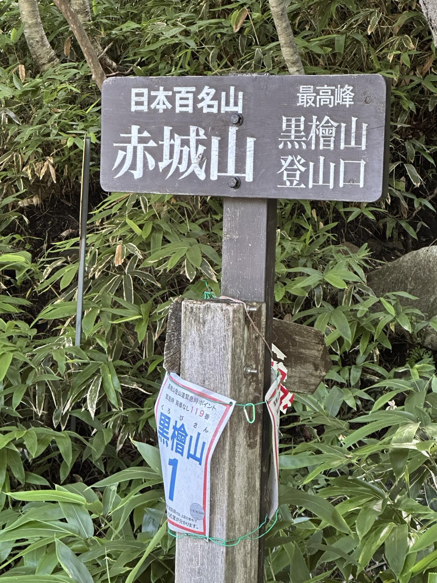 黒檜山（赤城山）・駒ヶ岳 / tkcさんの赤城山・黒檜山・荒山の活動日記 | YAMAP / ヤマップ