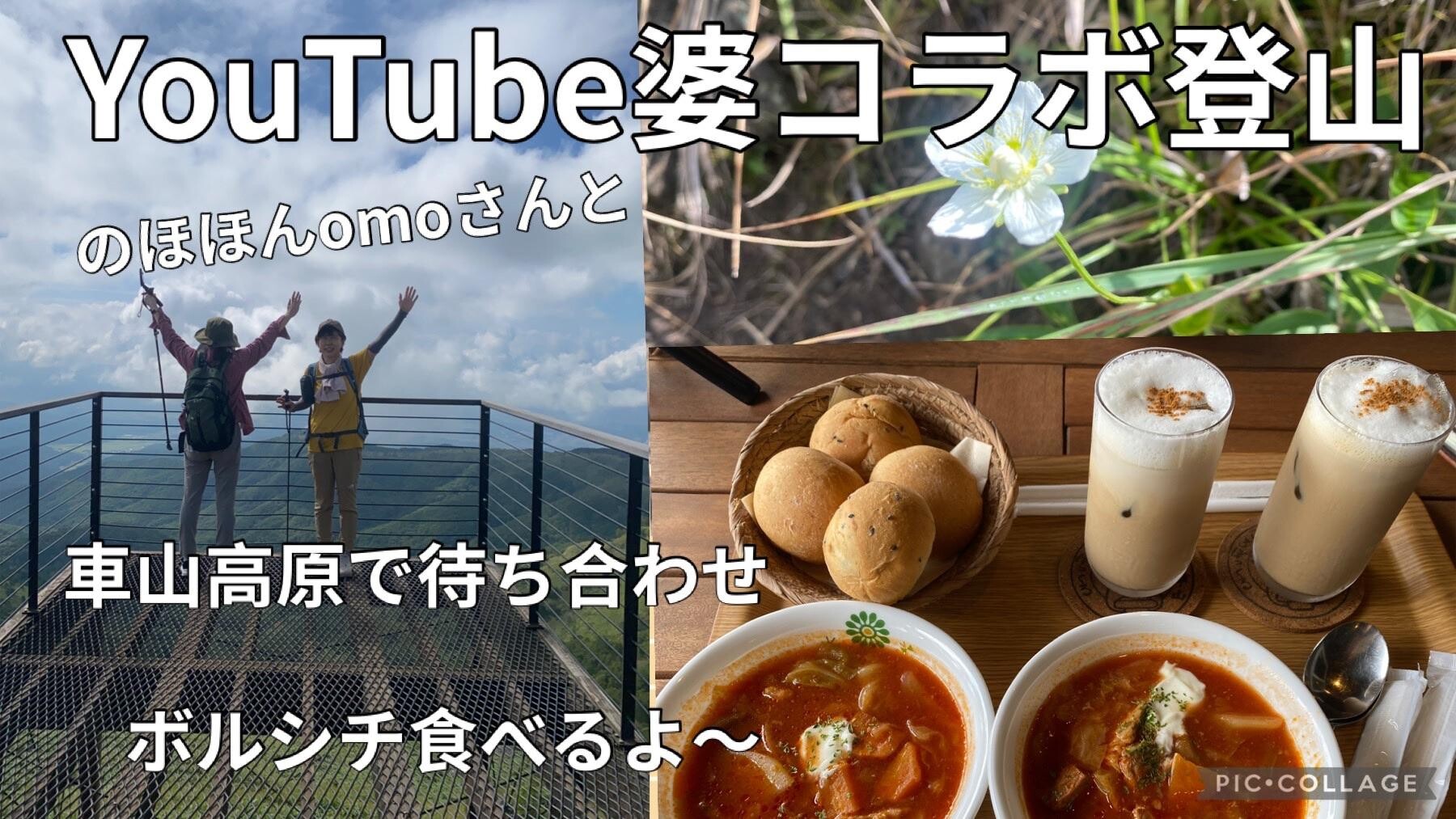 YouTubeアップ⤴️しました〜 【... / あきこさんのモーメント | YAMAP / ヤマップ