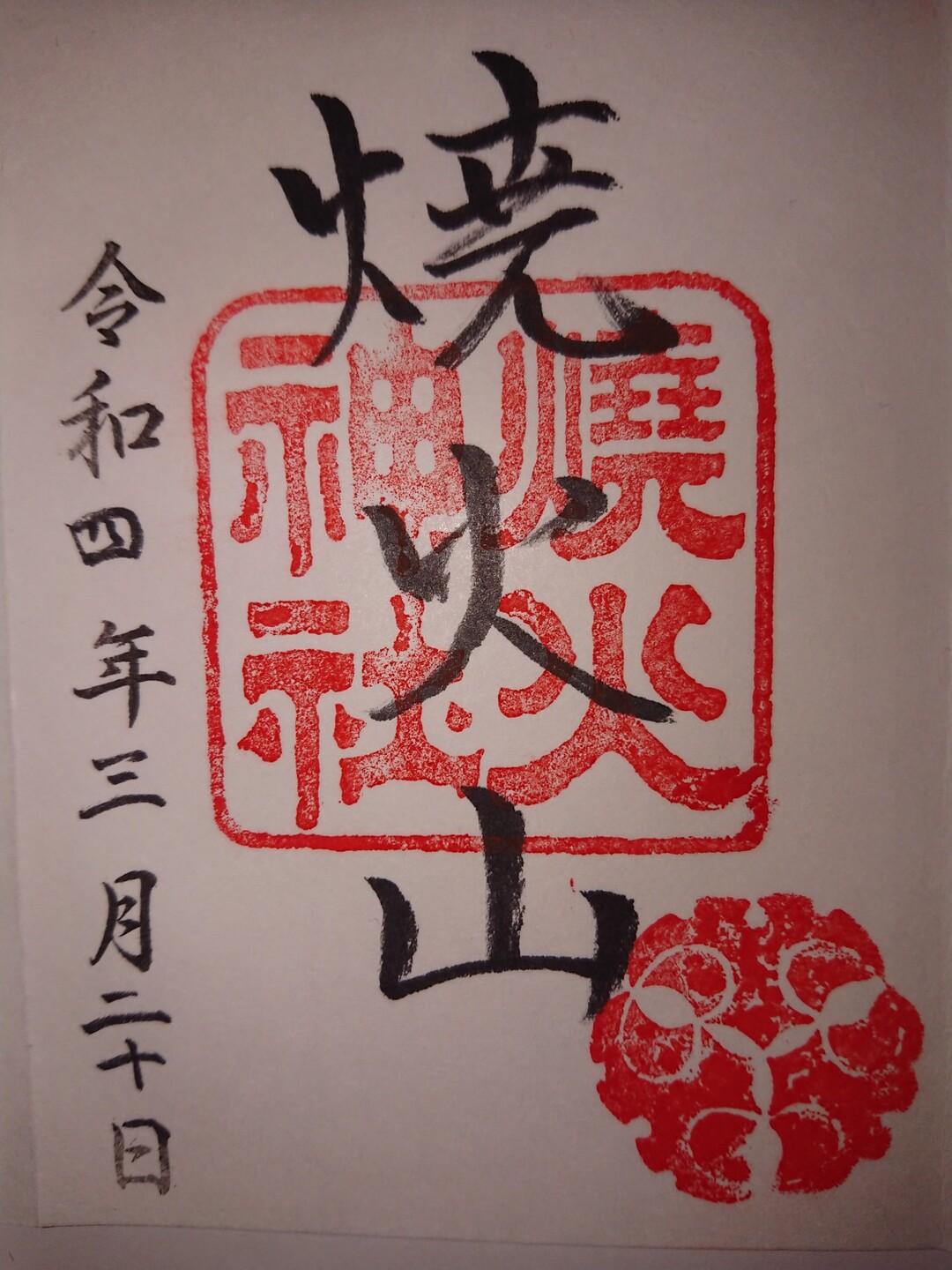 焼火山 / AW-993さんの隠岐諸島・島前の活動データ | YAMAP / ヤマップ